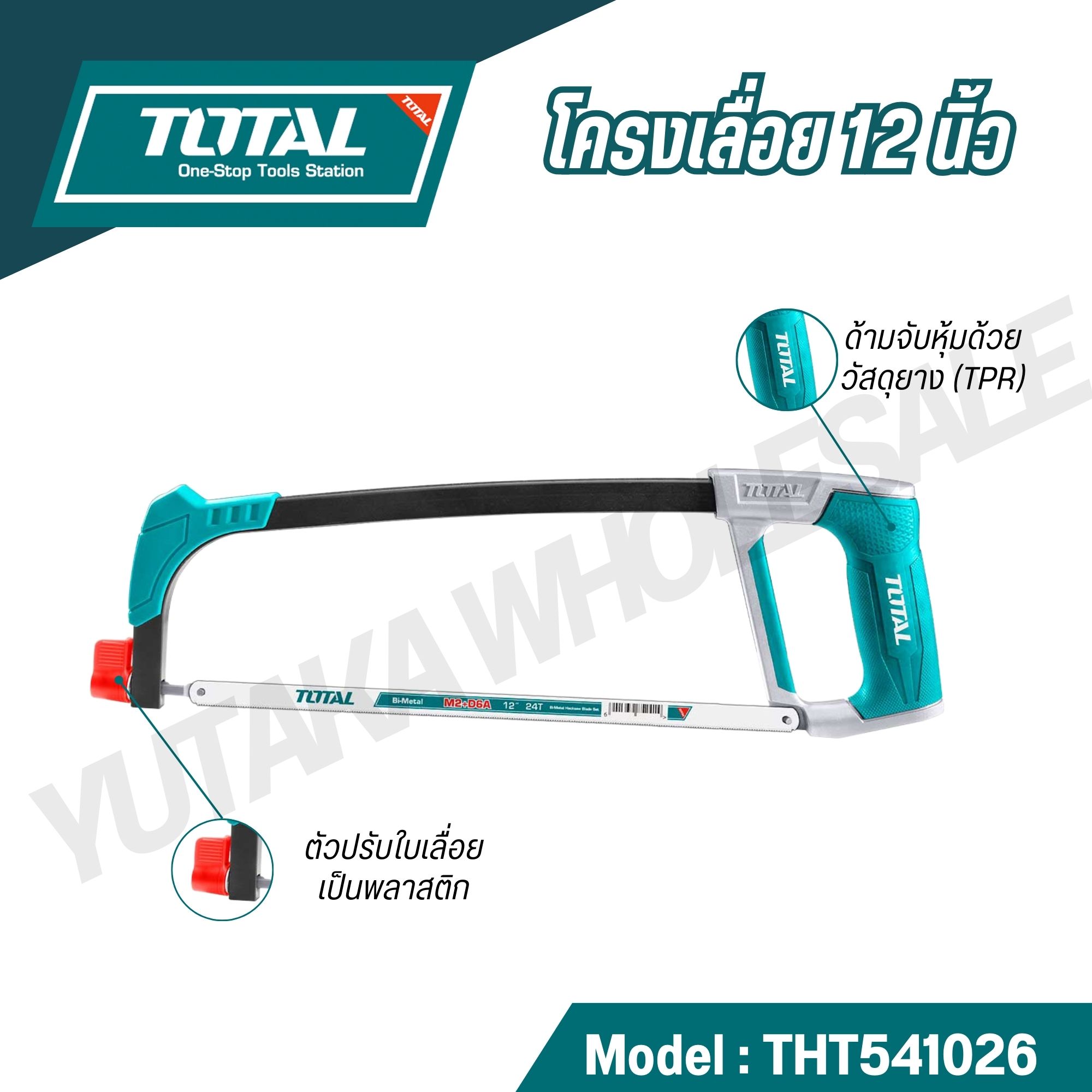 TOTAL โครงเลื่อย พร้อมใบเลื่อย 12 นิ้ว รุ่น THT541026 ( Hacksaw Frame ...