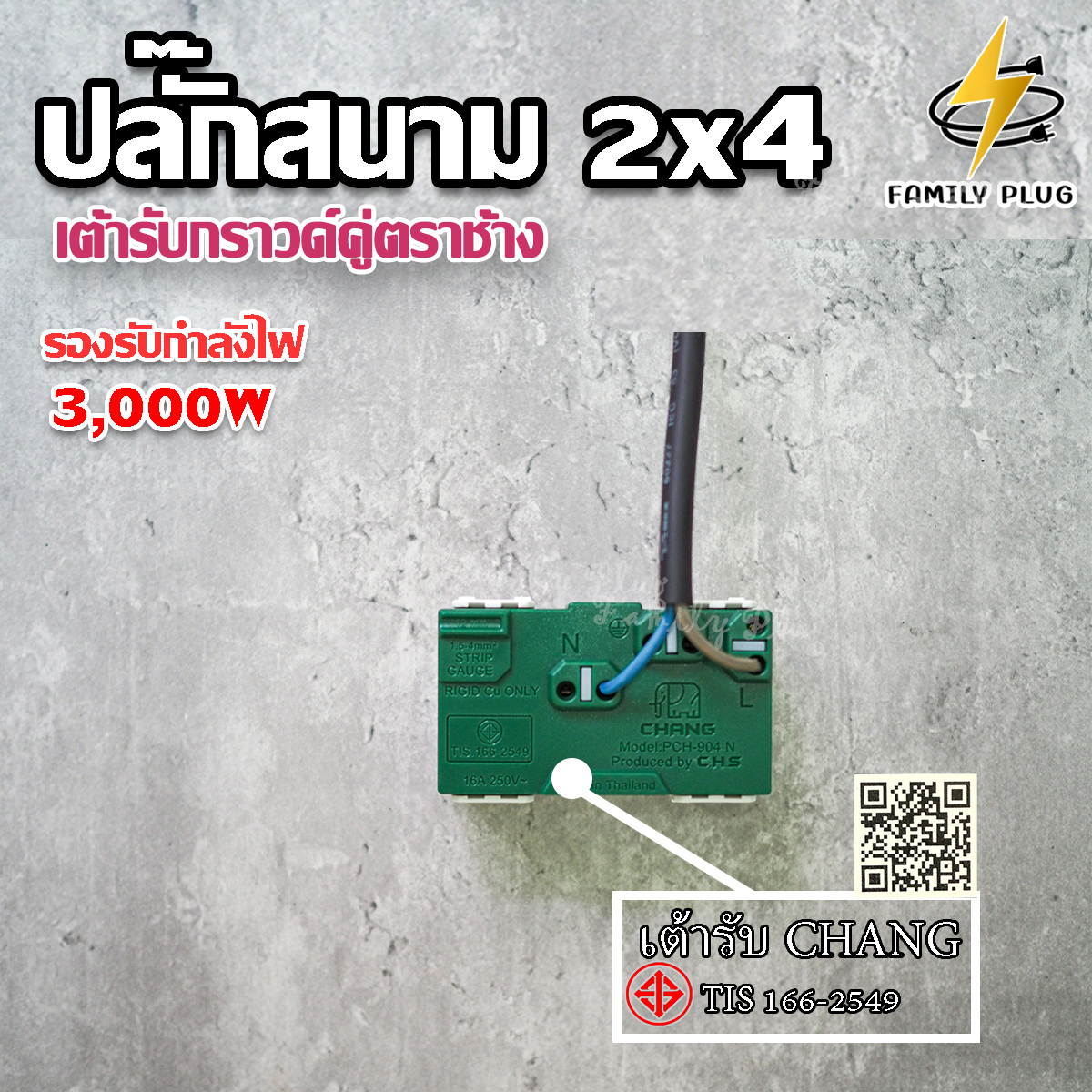 ปลั๊กสนาม 2x4 บล็อกยาง (เต้ารับตราช้าง) สาย VCT2x1 รองรับไฟสูงสุด 3000w ...