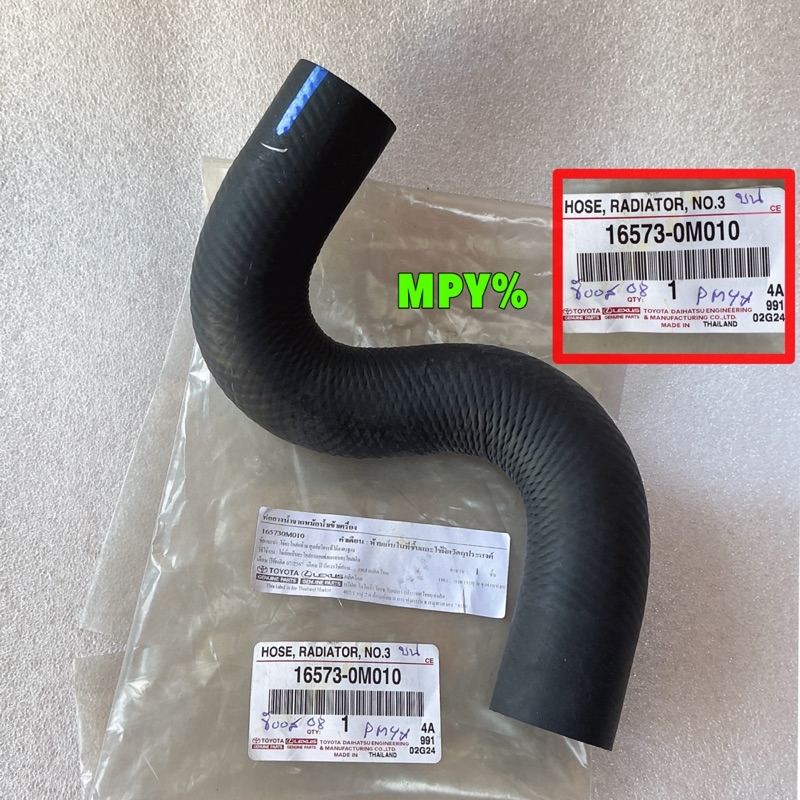 ท่อยางหม้อน้ำ แท้ศูนย์ Toyota VIOS NCP93 ปี 08-12 YARIS NCP91 ปี 06-12" 16572-0M040/16573-0M010 ...
