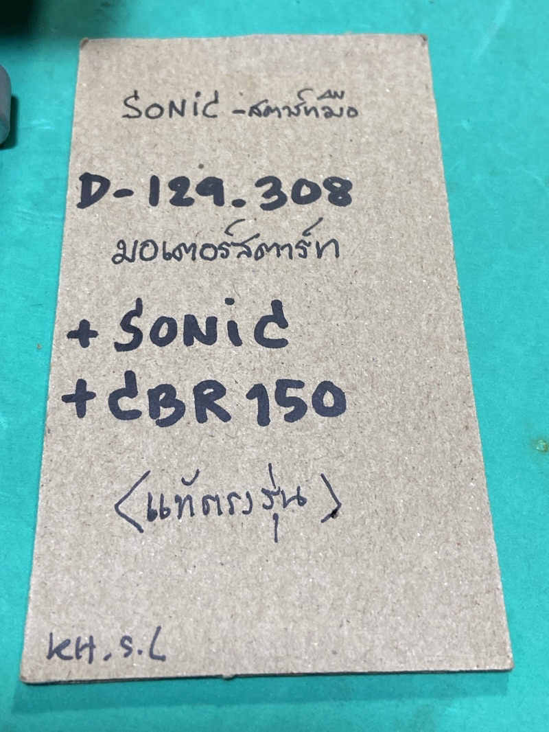 SONIC CBR 150 มอเตอร์สตาร์ท (D-129.308) ไดสตาร์ท โซนิค ซีบีอาร์ 150 แท้ ...