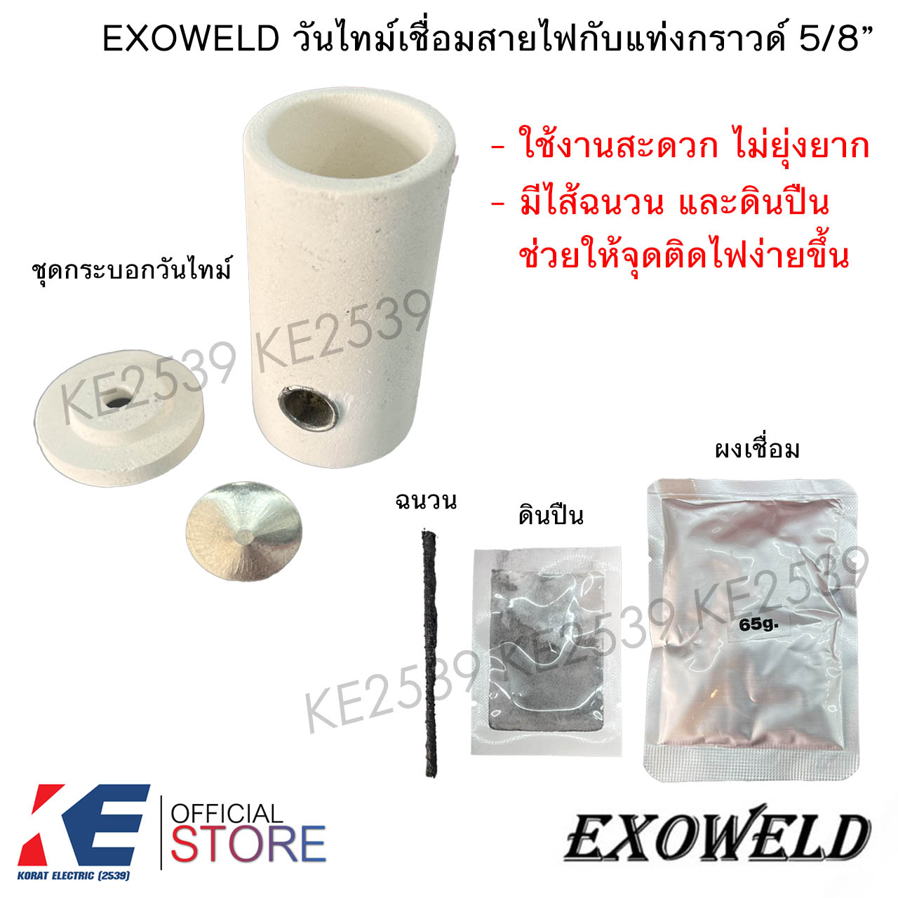 EXOWELD วันไทม์ เบอร์ 16-95 mm. 1ทาง 2ทาง 3ทาง เชื่อมแท่งกราวด์ 5/8 ONE ...