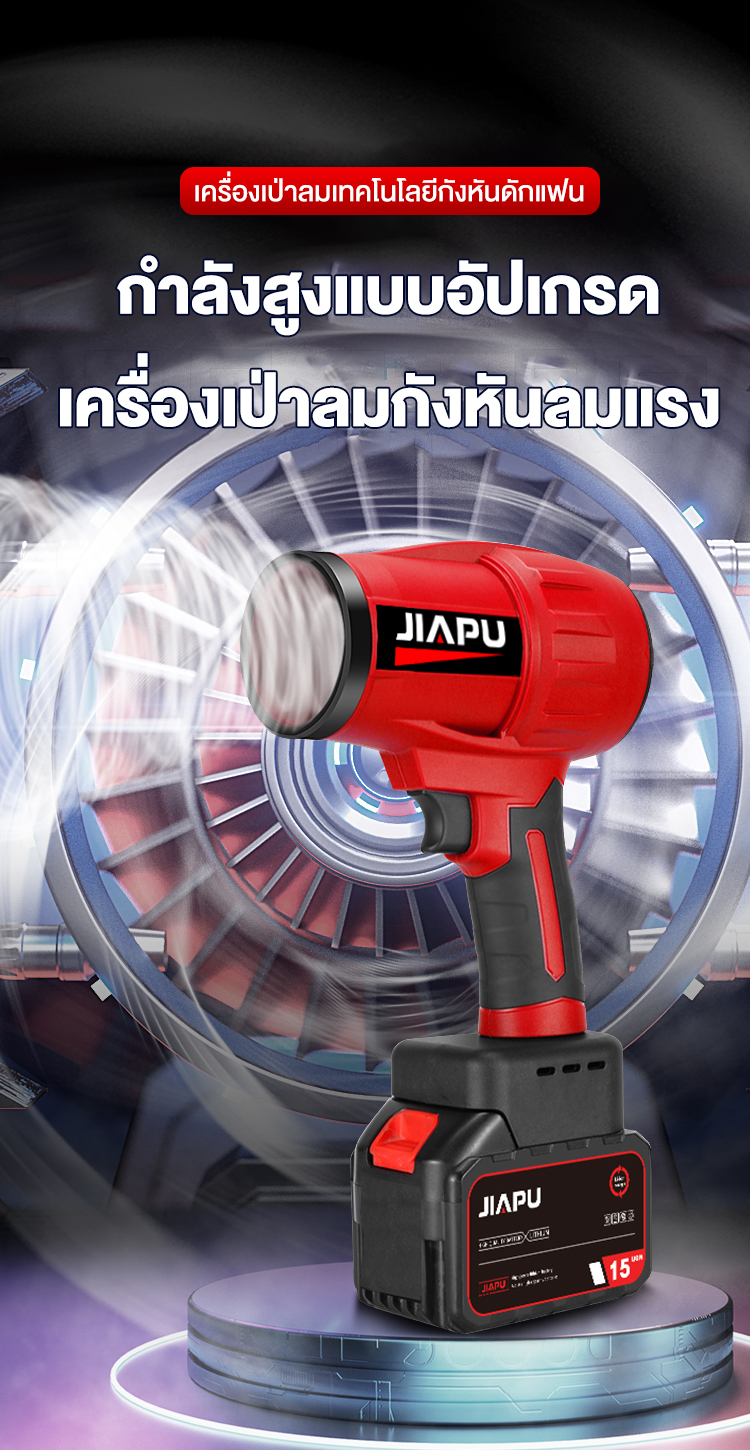 JIAPU 580W/1050W เครื่องเป่าลม พัดลมเทอร์โบ พัดลม พร้อมโคมไฟLED แบตเตอรี่ลิเธียม สามารถปรับความ ...