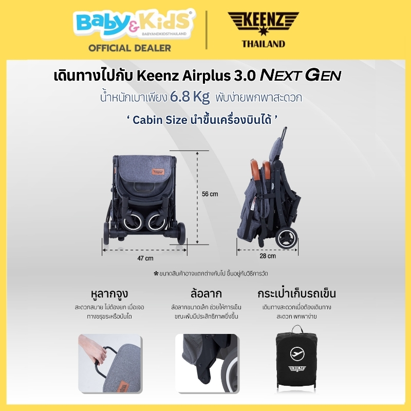 🎈 รุ่นใหม่ล่าสุด🎈Keenz Airplus 3.0 Ultimate Next Gen Mark 2 รถเข็นเด็ก ขึ้นเครื่องได้ | Shopee ...