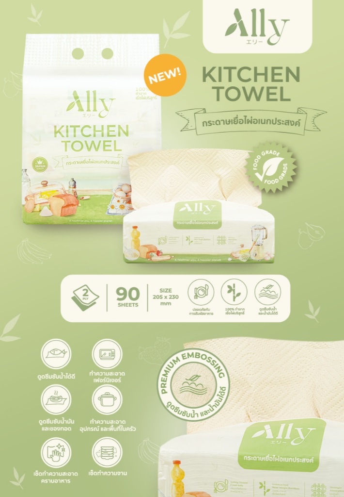 (3แพ็ค) Ally Kitchen Towel กระดาษทิชชู่เยื่อไผ่แอลลี่ สำหรับห้องครัว ...