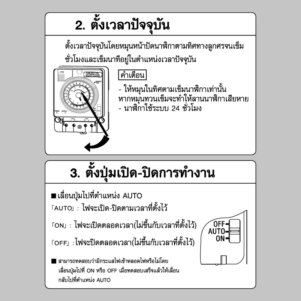 ไทมเมอร์สวิตซ์ รุ่น TB338 Mechanical Timer Switch มีแบตสำรองในตัว เวลาไม่เปลี่ยนแม้ไฟฟ้าดับ ...