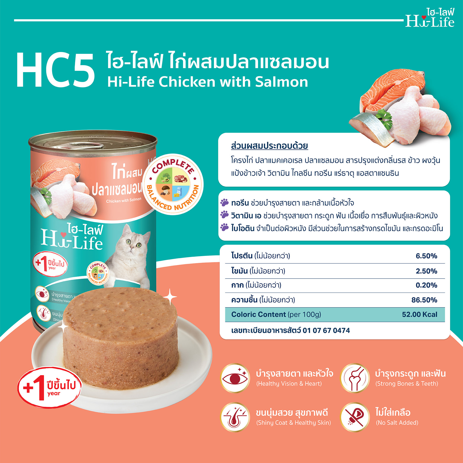 Hi-Life (อาหารแมว) : HC5 > Hi-Life Chicken with Salmon (ไก่ผสมปลาแซลมอน ...