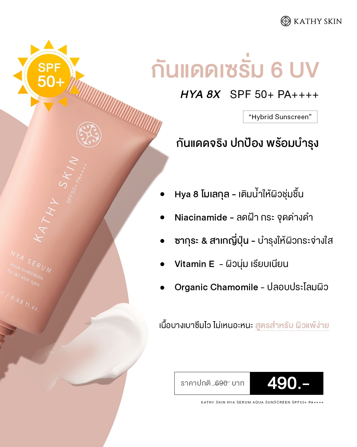 KATHY SKIN ซื้อคู่ถูกกว่า Hydrating 4D Hya Oil In Serum , เซรั่มกันแดด ...