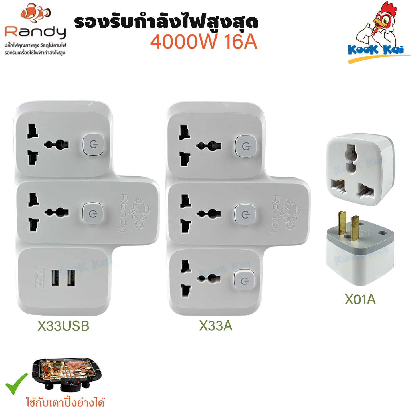 Randy แรนดี้ ปลั๊กแปลงขา ปลั๊กเพิ่มช่อง Adapter 1/2/3/4/5/6ช่อง 2USB ...