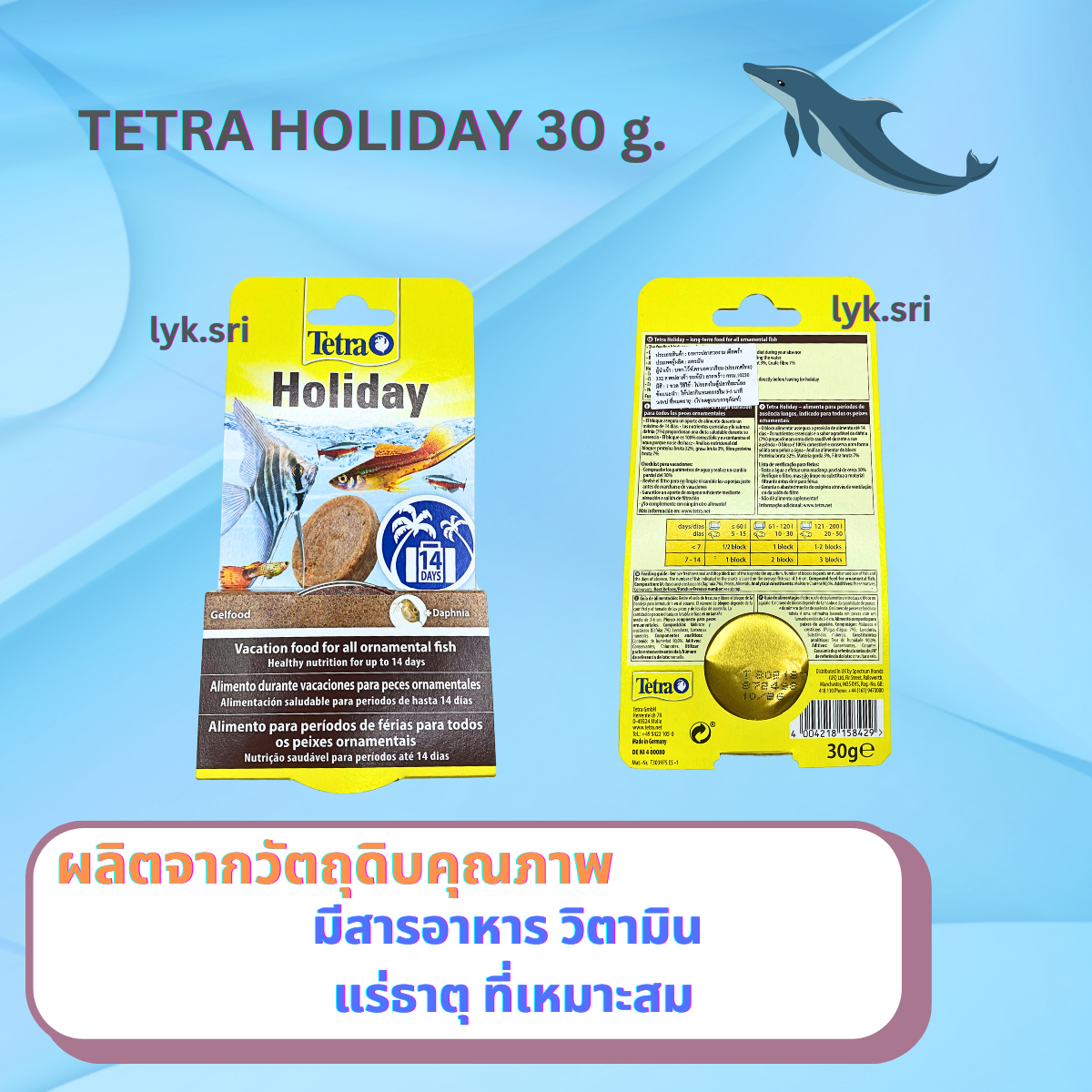 TETRA HOLIDAY 30 g.(อาหารปลาวันหยุด ใช้กรณีไม่อยู่บ้าน ) | Shopee Thailand