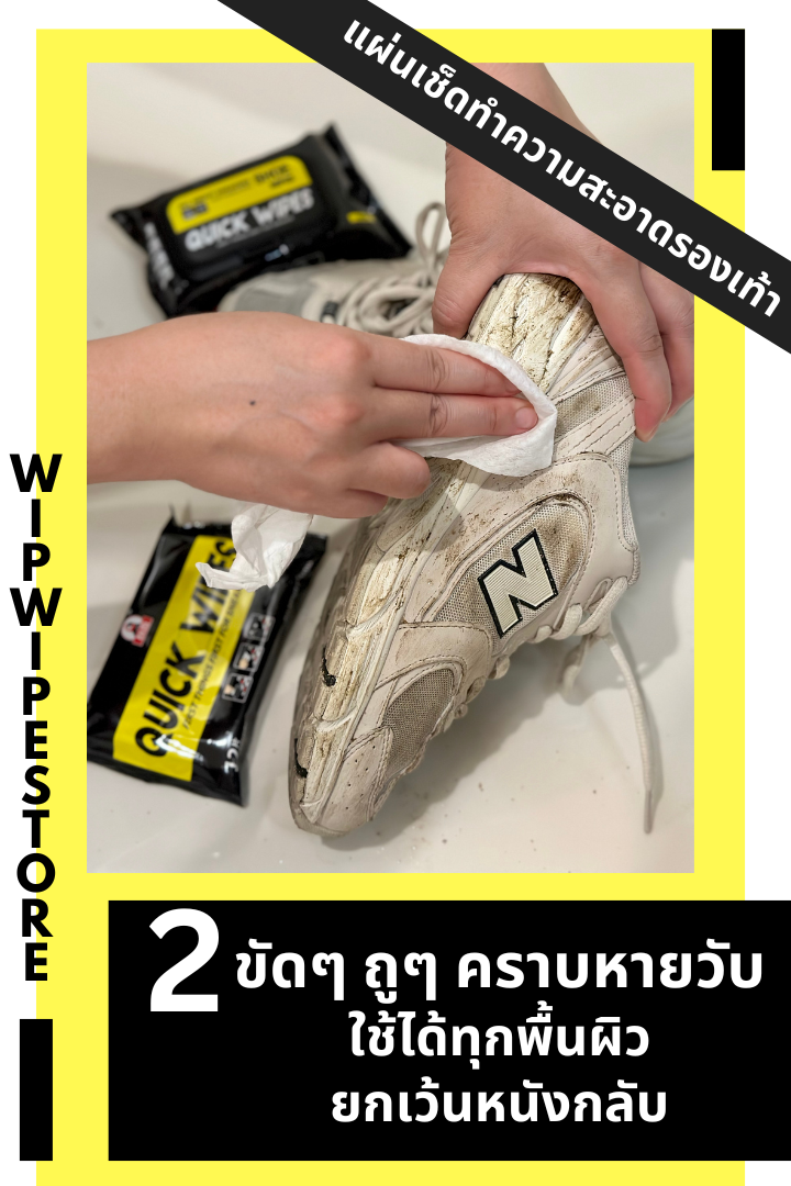จัดโปร Quickwipe ผ้าเปียกเช็ดรองเท้า ทิชชู่เปียกทำความสะอาดรองเท้า Quick wipe แบรนด์แท้ตรานกแก้ว ...