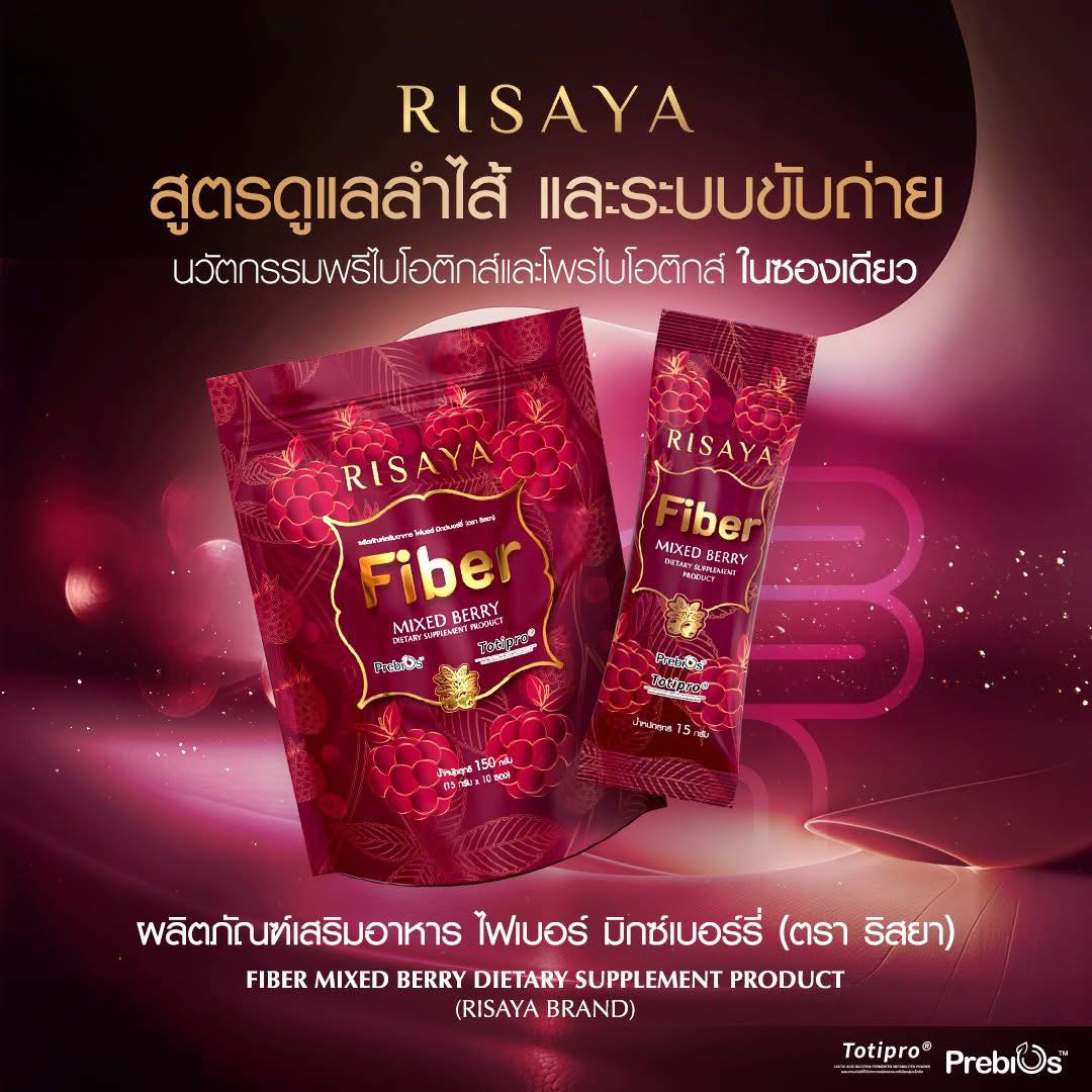 [พร้อมส่ง] ริสยา ไฟเบอร์ Fiber Risaya ถ่ายง่ายไม่ปวดบิด สารสกัดจากธรรมชาติ 1 ห่อ 10 ซอง มี โพร ...