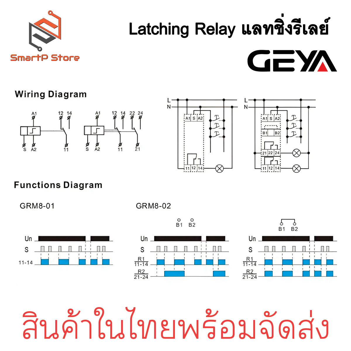 GEYA Latching Relay แลทชิ่งรีเลย์ รีเลย์สลับการทำงาน รุ่น GRM8-01 GRM8 ...