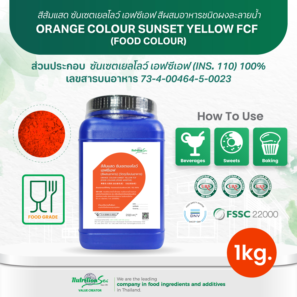 สีผสมอาหารชนิดผงละลายน้ำ สีส้มแสด Food Color Powder CI No.15985(Orange ...