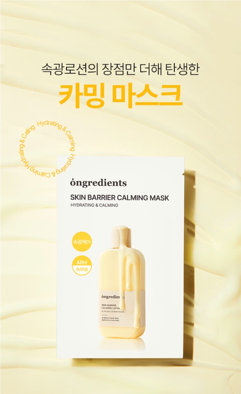 ˘พร้อมส่ง˘ Ongredients - Skin Barrier Calming Mask | Shopee Thailand