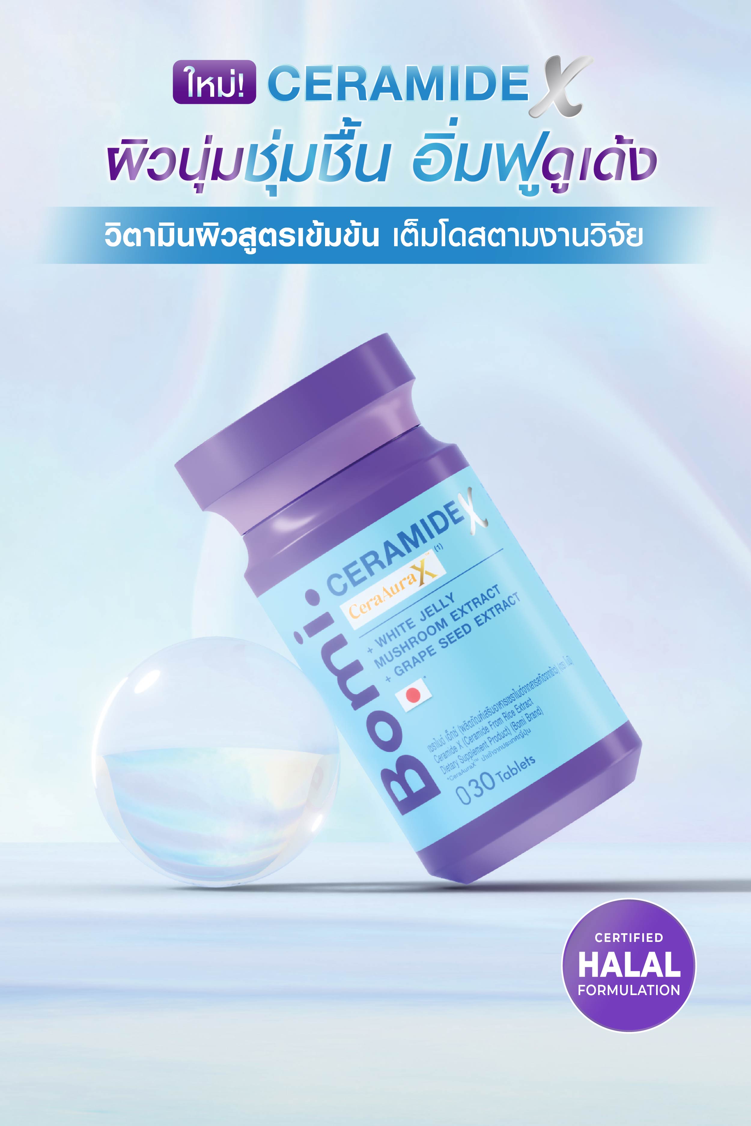 [เซต 4 กระปุก] Bomi X Series โบมิ เอ็กซ์ ซีรีส์ วิตามินผิวสูตรเข้มข้น ...