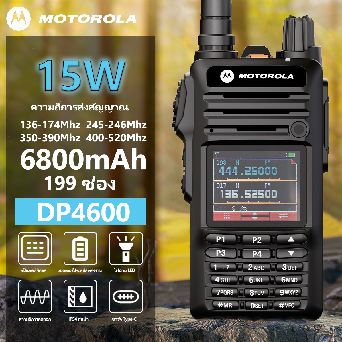 วิทยุสือสาร วิทยุ Motorola DP4600+ฟรีหูฟัง 136-520MHz 6800mAh กันน้ำ ...