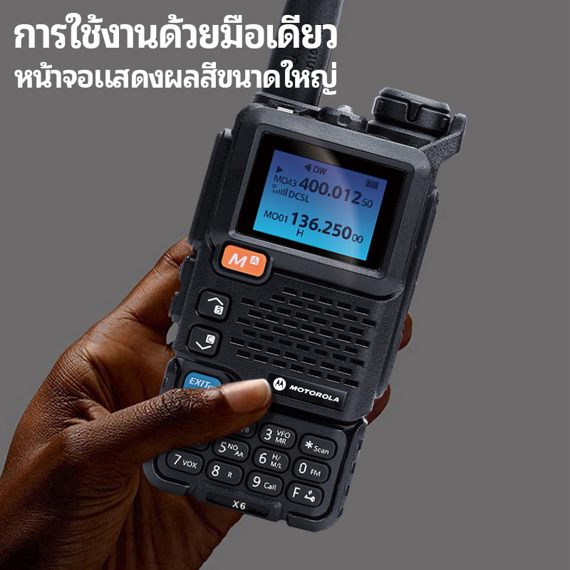 Motorola X6 (1-5km) กำลังไฟ 3W พร้อมแบตเตอรี่ ไม่ต้องขอใบอนุญาต ...