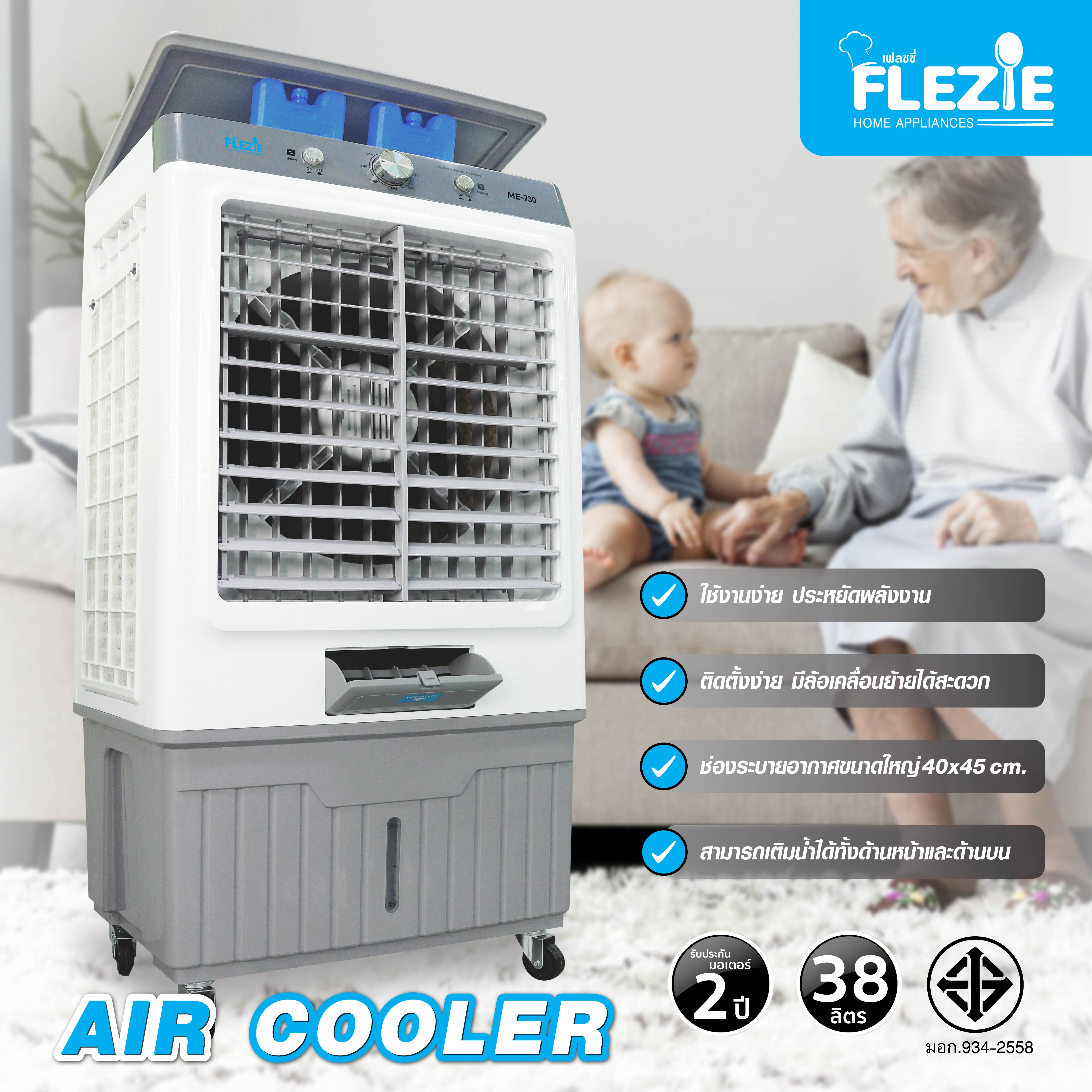 Flezieพัดลมไอเย็น ความจุ 38 ลิตร - รุ่น CTME730สีเทา แถมฟรีคูลเจล2ชิ้น ...