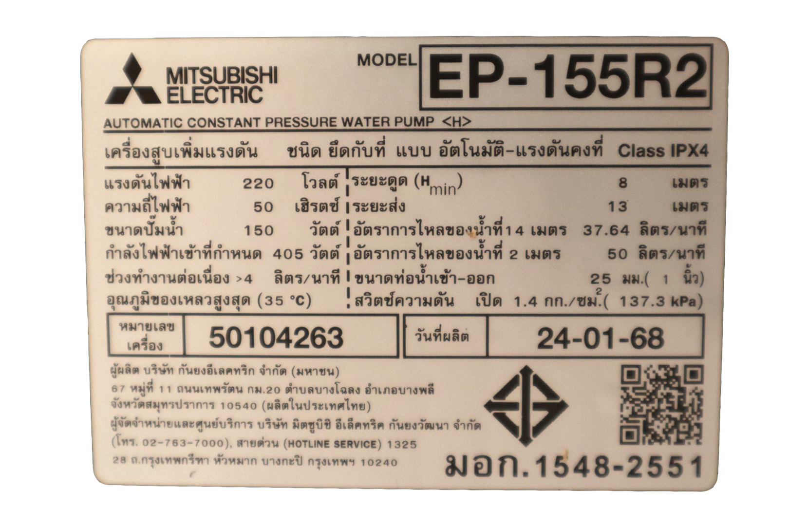 MITSUBISHI ปั๊มอัตโนมัติ ปั้มน้ำ ปั๊มน้ำ EP-155R2 EP155R2 มิตซู ของแท้ ...