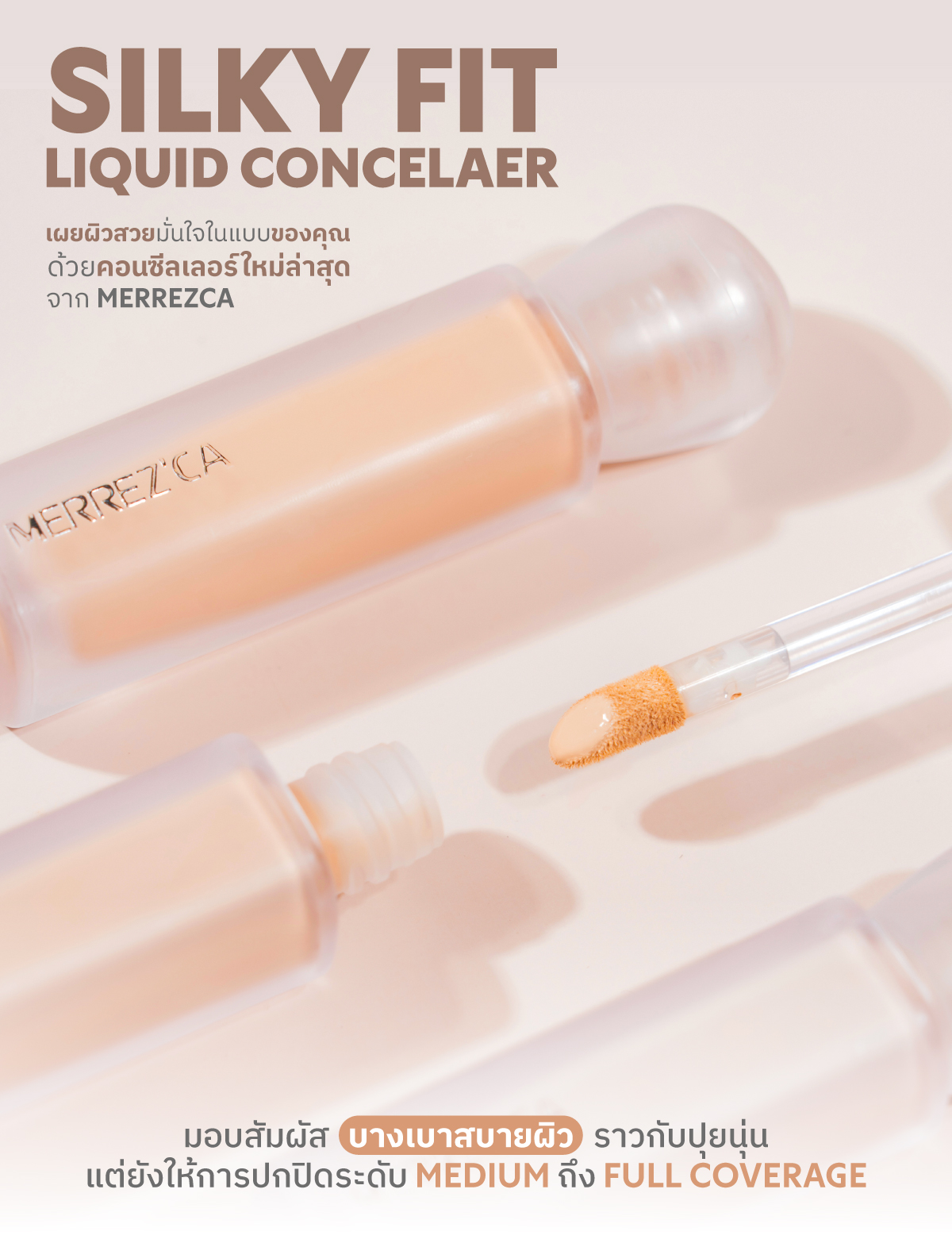 Merrezca Silky Fit Liquid Concealer คอนซีลเลอร์เนื้อบางเบาพิเศษ เกลี่ย ...