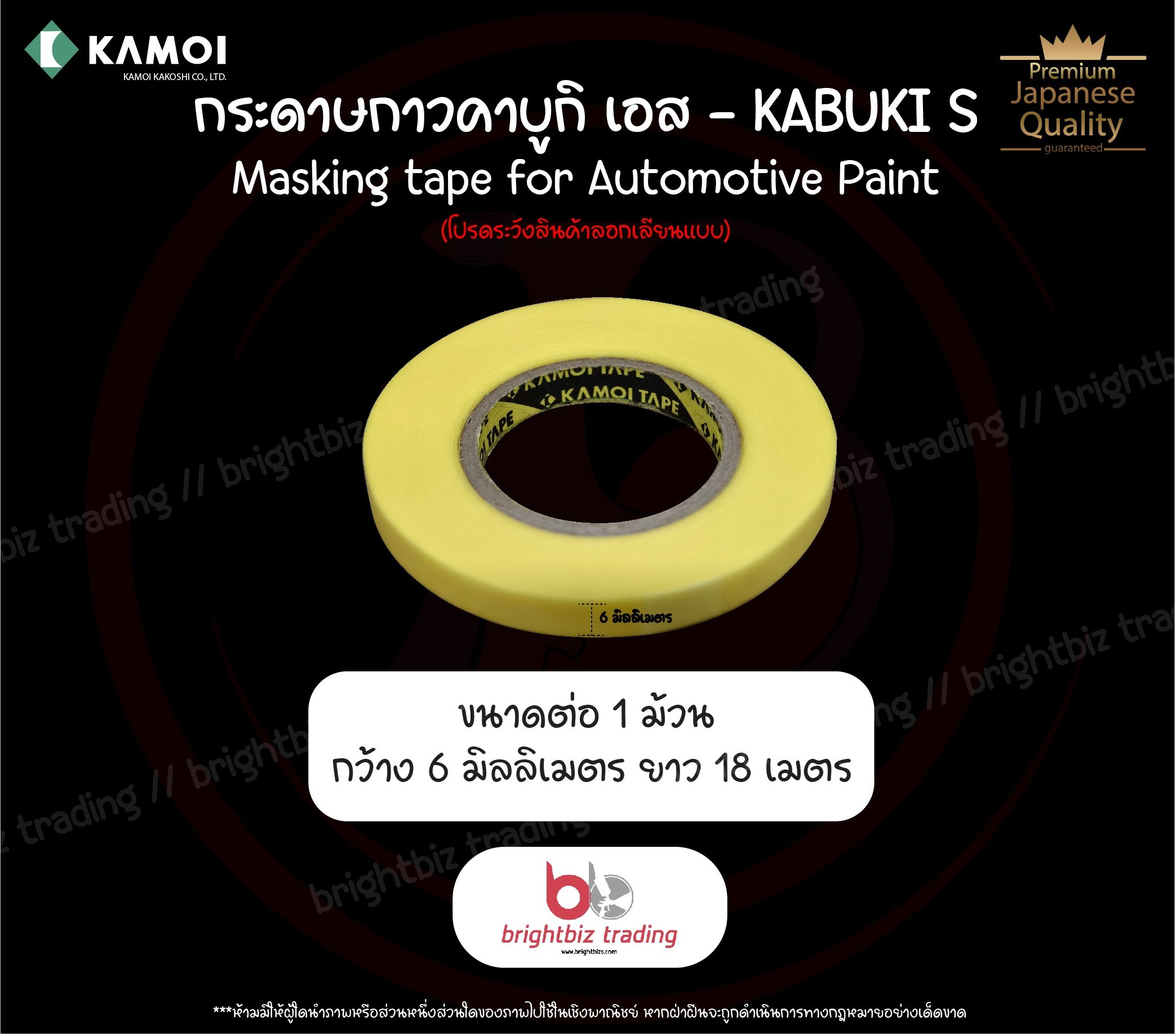KAMOI Tape กระดาษกาวคาบูกิ เอส-Kabuki S เทปกาวบังพ่น Washi Tape เทปวาชิ (1 ม้วน) | Shopee Thailand