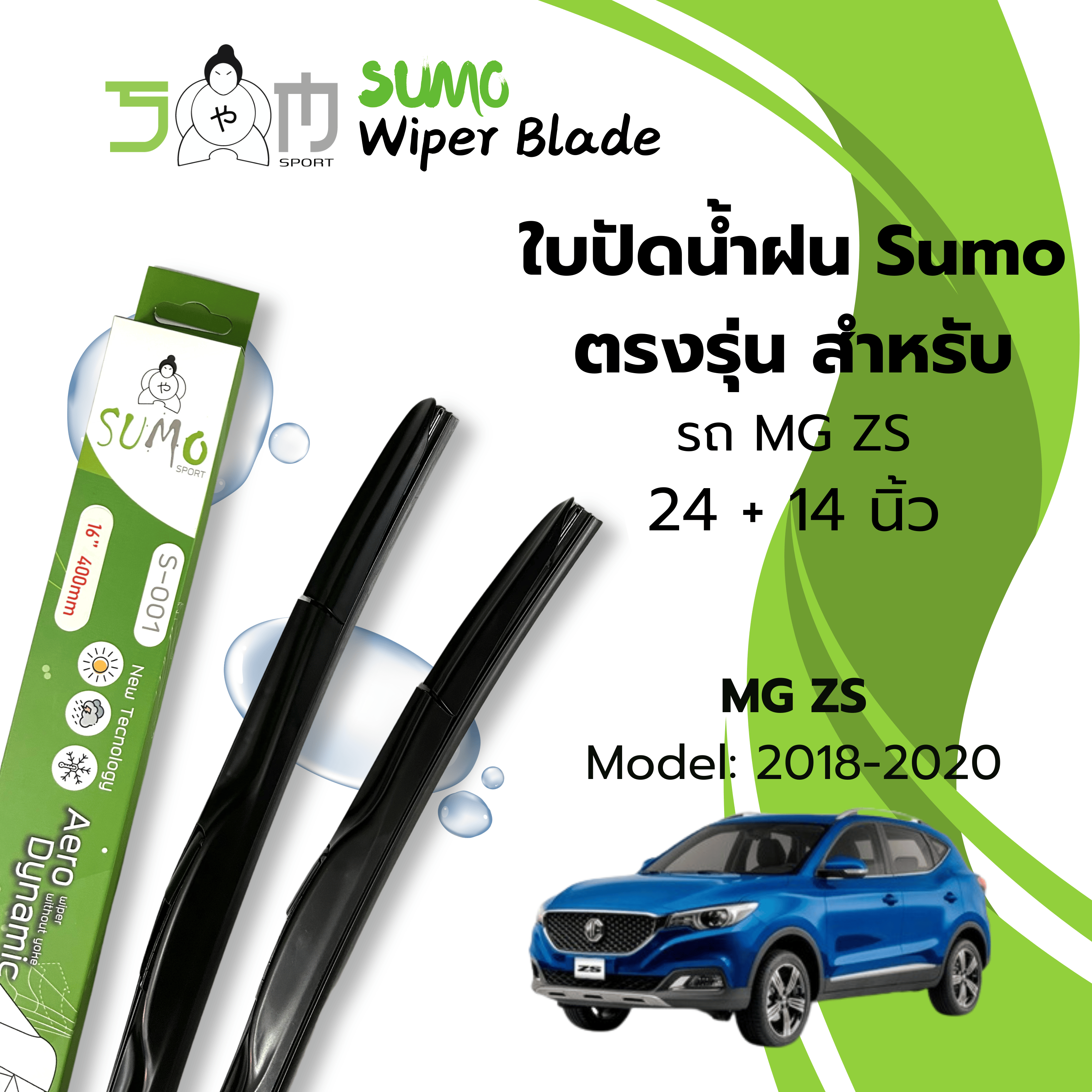 Sumo Sport ใบปัดน้ำฝน ขนาด 24/14 นิ้ว MG ZS ปี 2018-2020 รุ่น Sumo ...