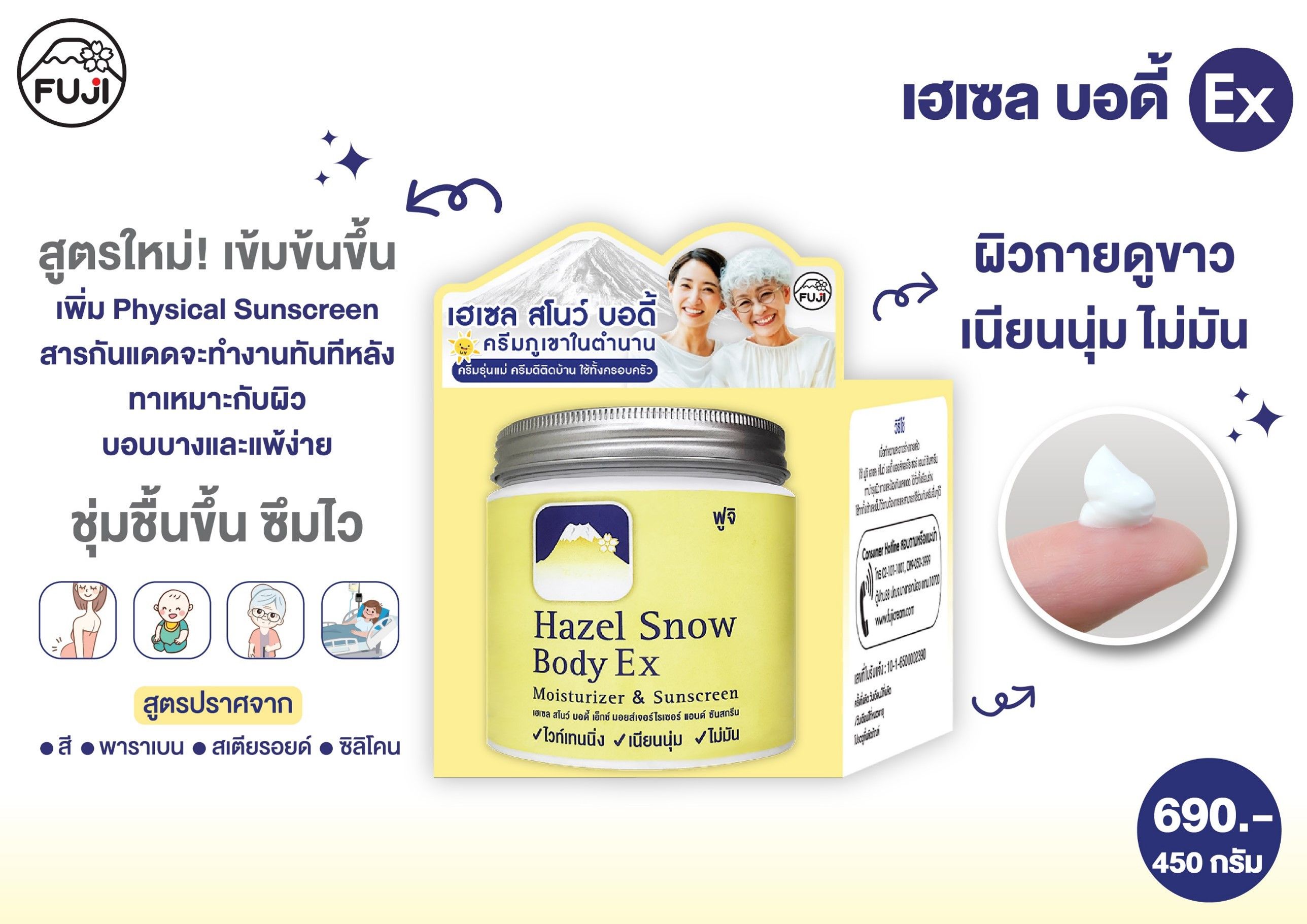 [ 1 แถม 1 ] FUJI HAZEL SNOW BODY EX MOISTURIZER & SUNSCREEN 450 G ...