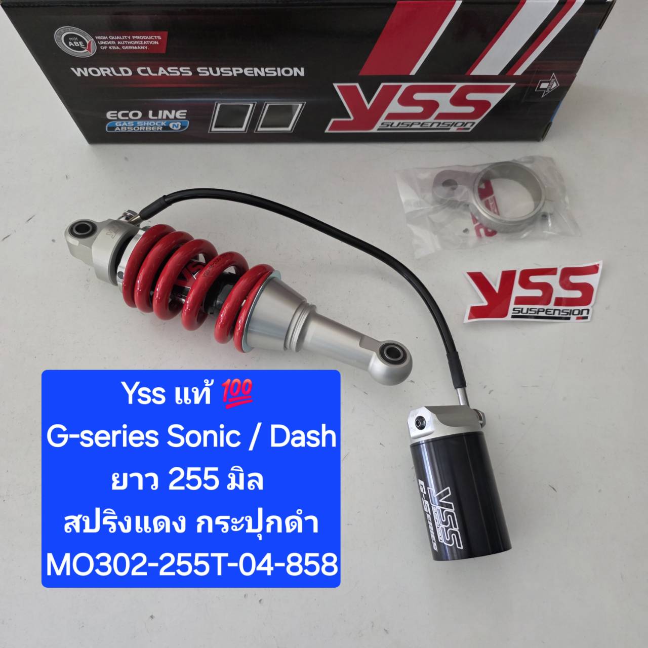 โช้คหลัง YSS Sonic / Dash G-Series Mono ยาว 255 มิล (ของแท้) 1 ต้น | Shopee Thailand