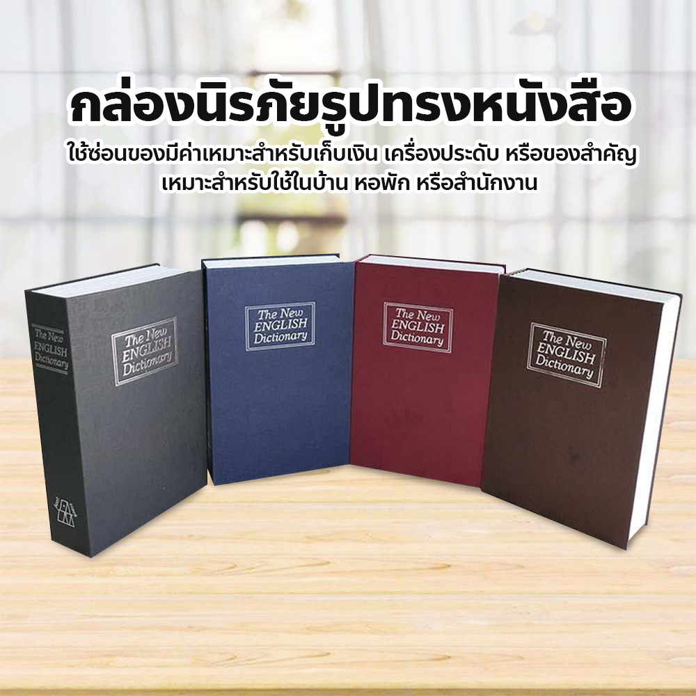 ERORO ตู้เซฟนิรภัย ทรงหนังสือ Safe Box Book กล่องเซฟรูปหนังสือ กล่องเก็บเงิน แบบพกพา | Shopee ...
