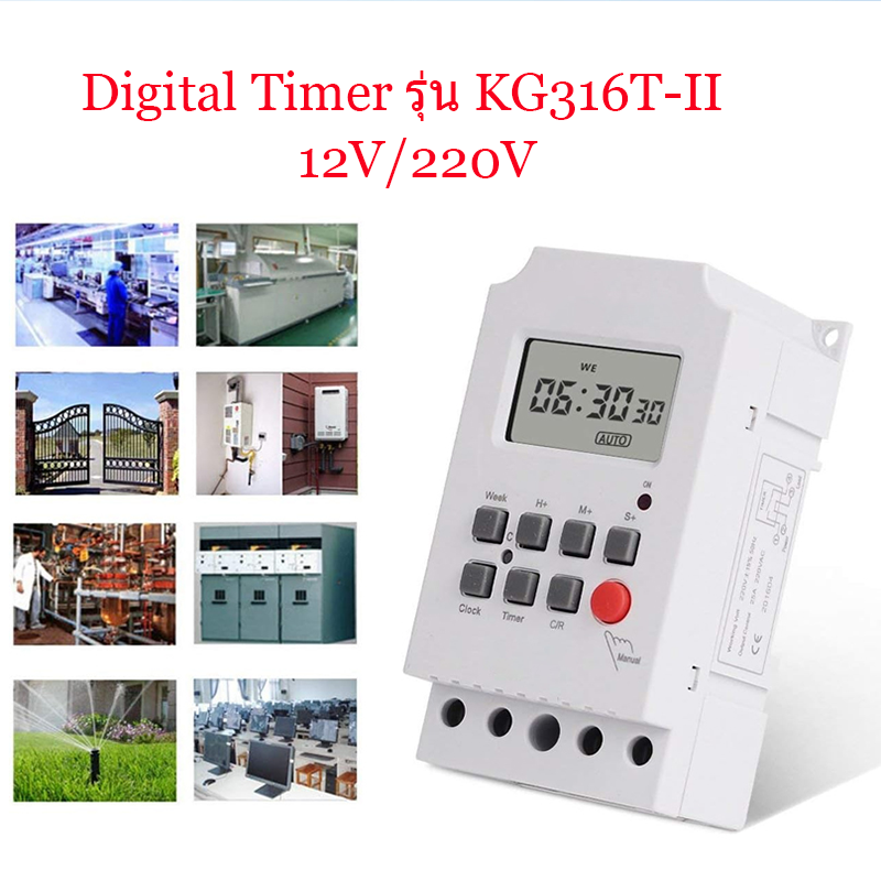 Digital Timer รุ่น KG316T-II AC220V DC12V 24V กระแส 25A เครื่องตั้งเวลา ...