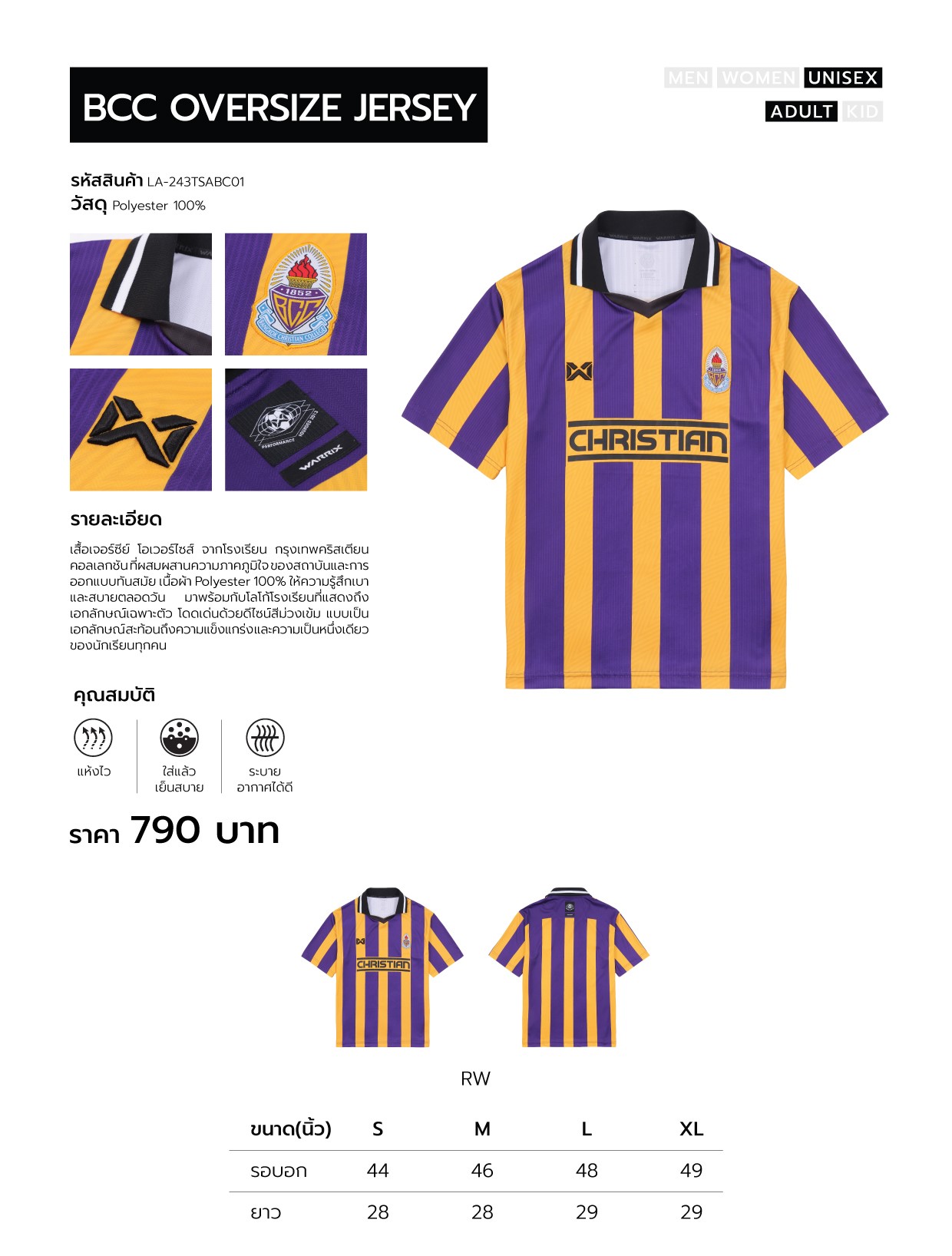 WARRIX เสื้อโอเวอร์ไซซ์ กรุงเทพคริสเตียน Oversize Jersey BCC Bangkok Christian (LA-243TSABC01 ...