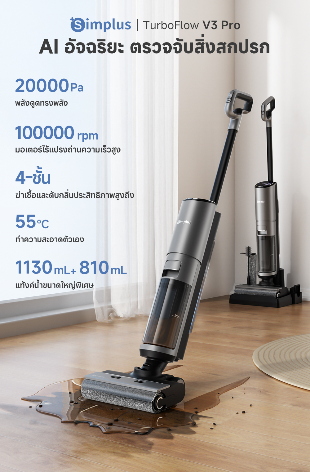 Simplus x PP Krit V3 Pro เครื่องดูดพื้น พร้อมถูพื้น ระบบฆ่าเชื้อ 4 ขั้นตอน พลังดูดสูง 20kpa หน้า ...