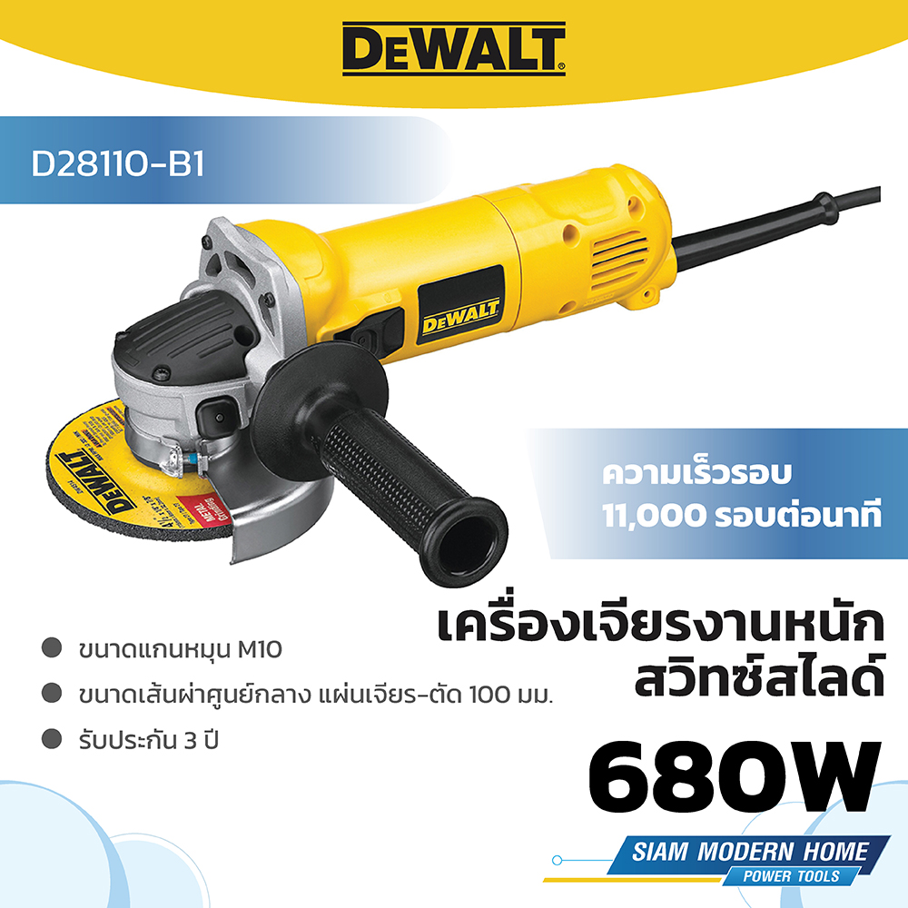 DEWALT เครื่องเจียร 4 นิ้ว 680W รุ่น D28110-B1 สวิทซ์สไลด์ | Shopee ...