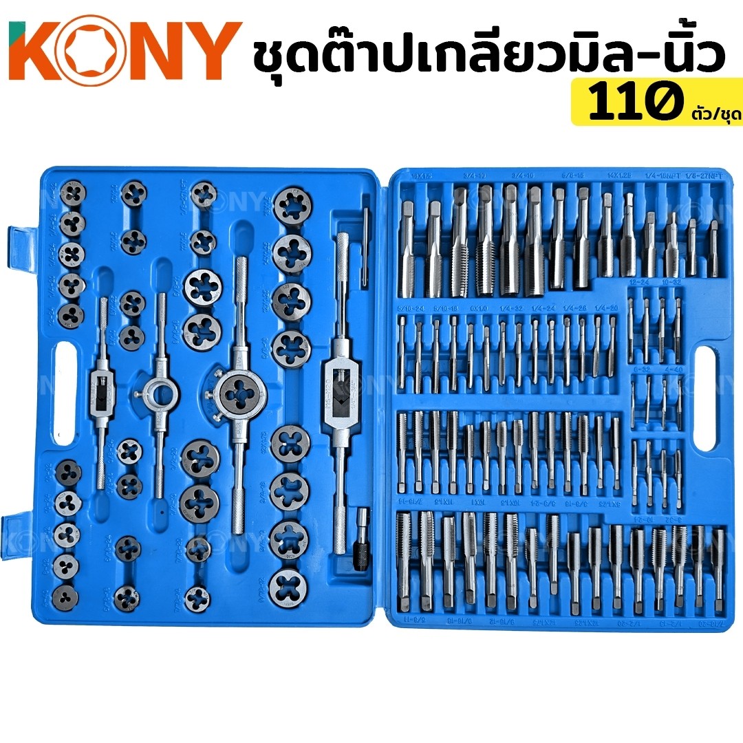 KONY ชุดต๊าปเกลียวมิล ชุดต๊าปเกลียว 110 ชิ้น/ชุด รุ่น KN-110B (กล่องฟ้า) | Shopee Thailand