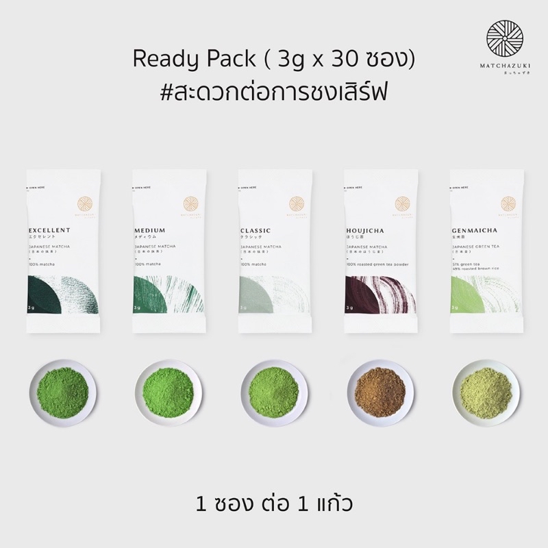 MATCHAZUKI Ready Pack | Excellent | ขนาด 3 g x 5 ซอง | สะดวกต่อการชง ...