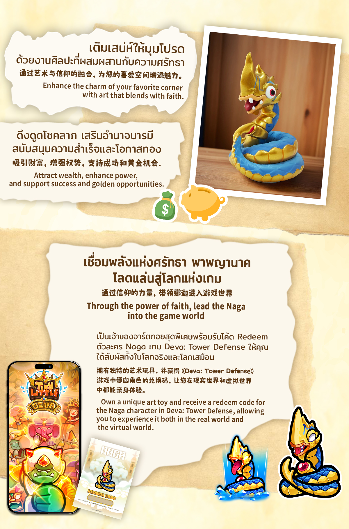 พญานาค เสริมโชคลาภ ความร่ำรวย มั่งมี อุดมสมบูรณ์ สมปรารถนา Tiny Little Deva เกม Deva: Tower ...