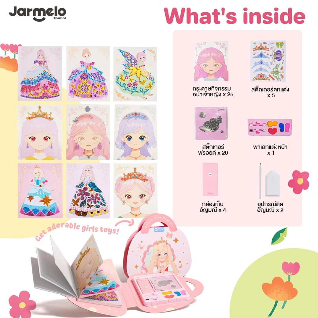 Jarmelo (Joan Miro) เซตสมุดกิจกรรมแบบพกพา Princess Glam Magic Kit ...