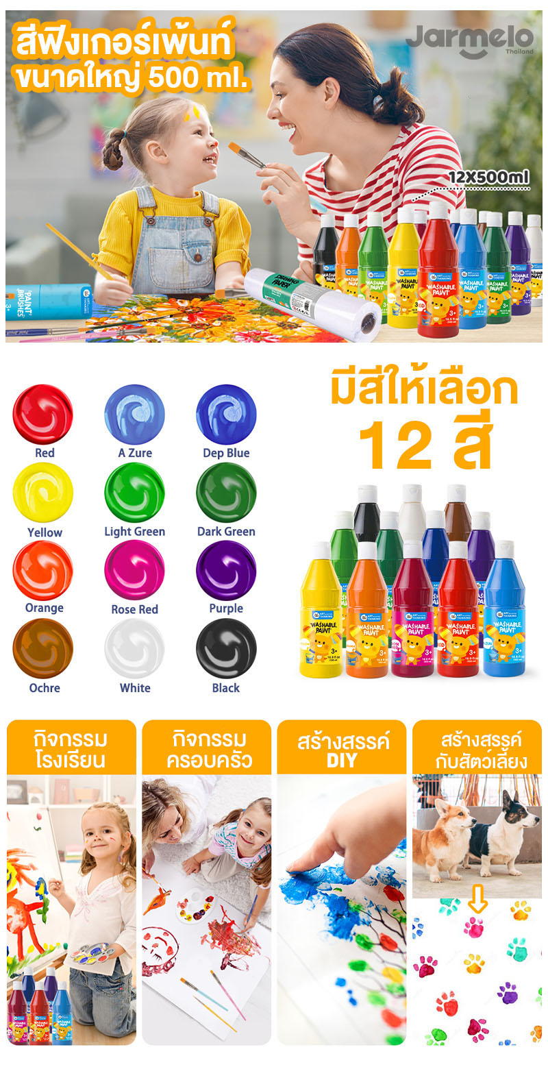 Jarmelo (Joan Miro) สีน้ำเด็กปลอดสารพิษ Washable Finger Paint สีฟิงเกอร ...