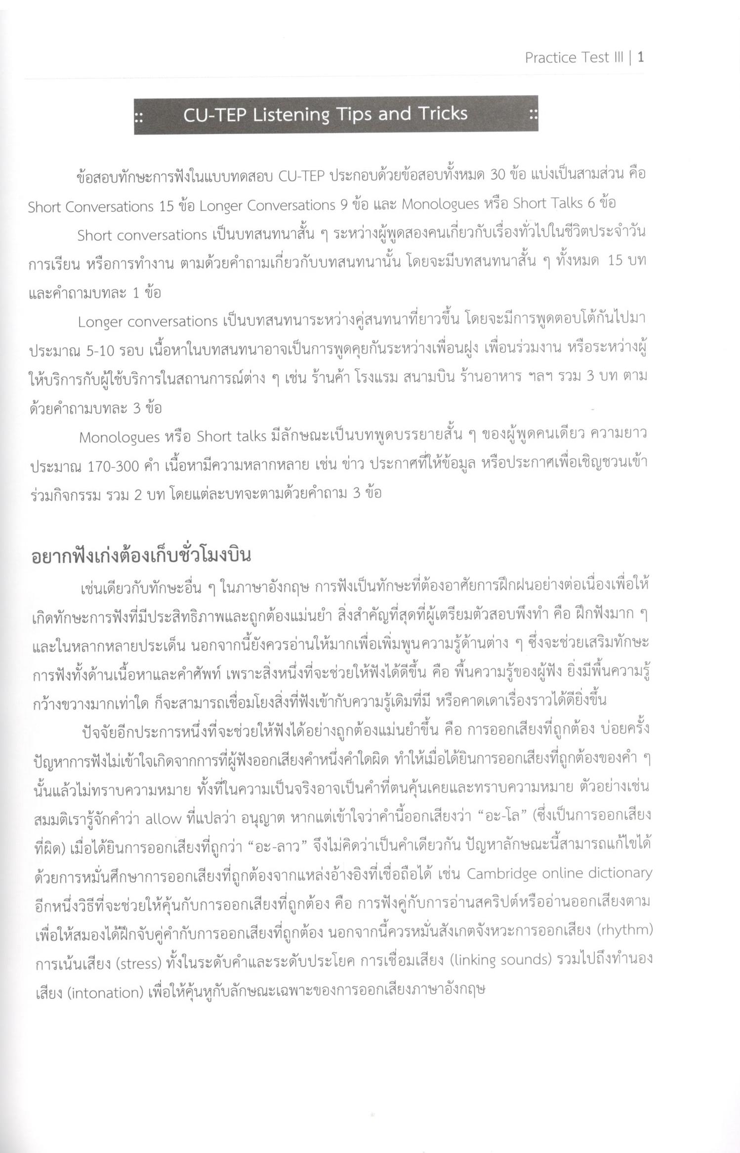 หนังสือขายดี CU-TEP PRACTICE TEST สถาบันภาษา จุฬาฯ (ไฟล์เสียงอยู่ใน ...