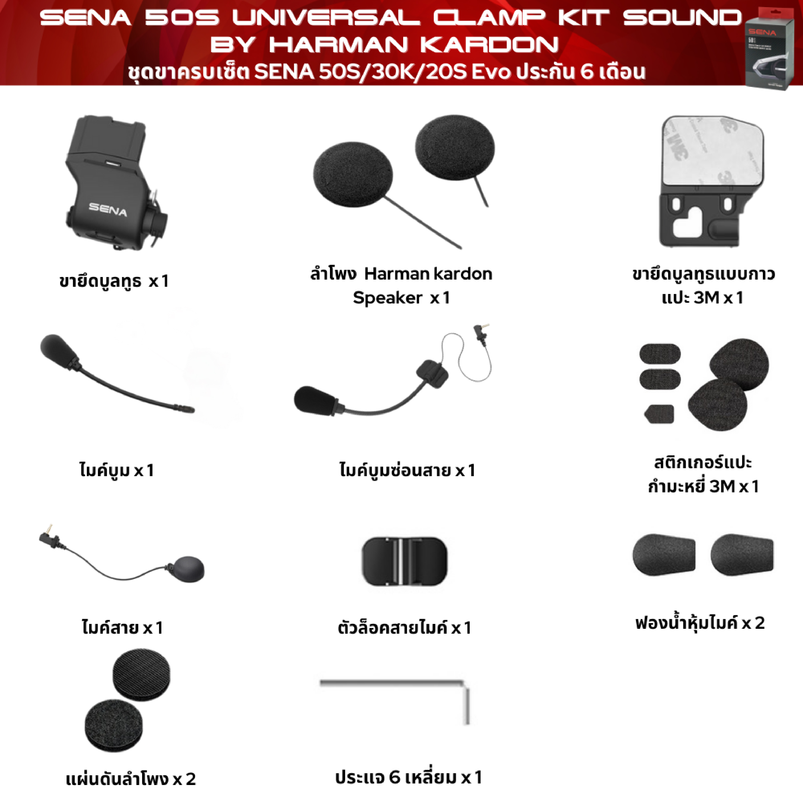 SENA 50S Universal Clamp Kit SOUND BY Harman Kardon Speaker and Micชุด ...