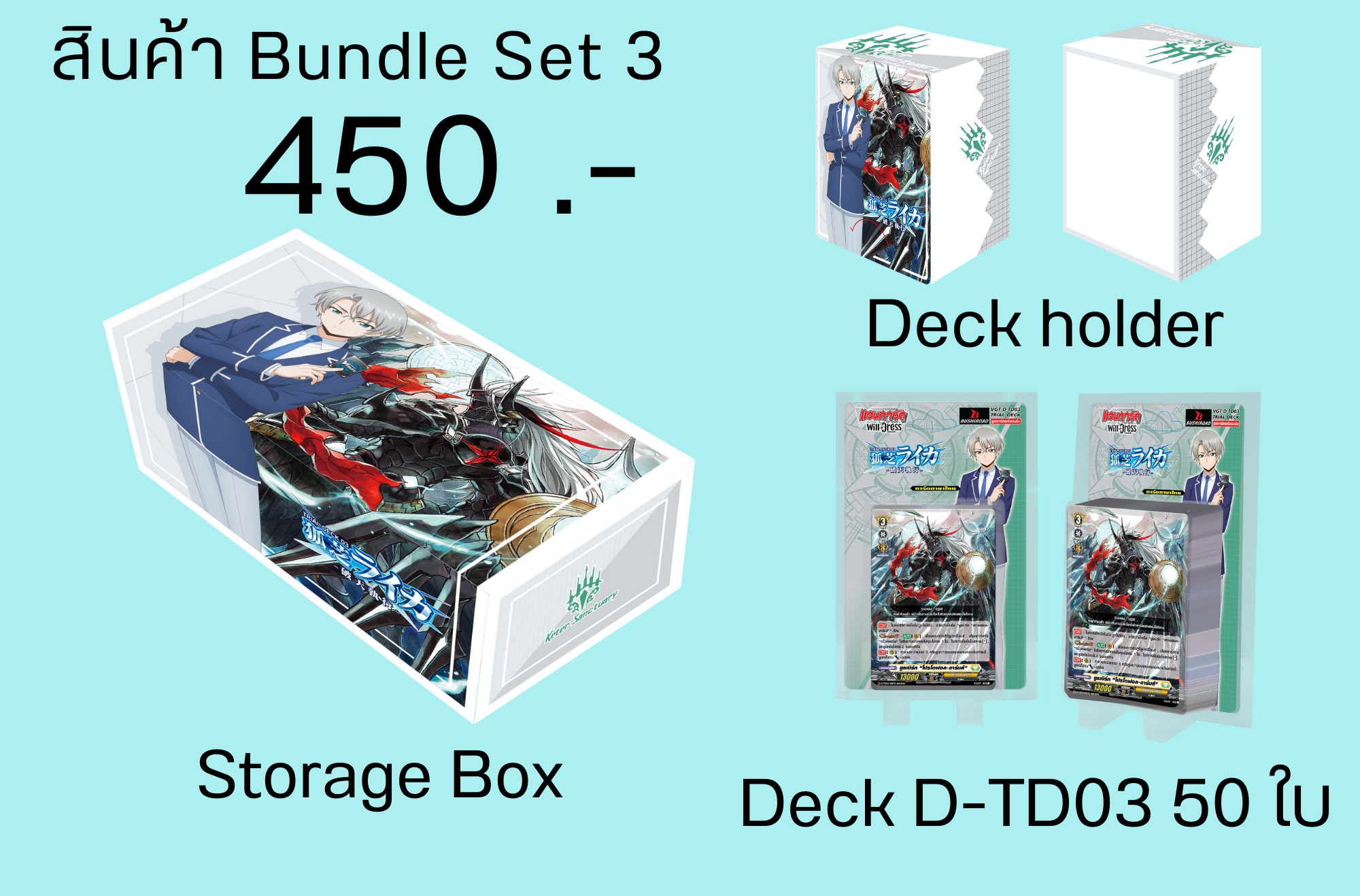 พร้อมส่ง การ์ดแวนการ์ด Vanguard D-TD01 / D-TD02 / D-TD03 เซ็ตพร้อมเล่น Bundle Set พร้อมออเดอร์ ...