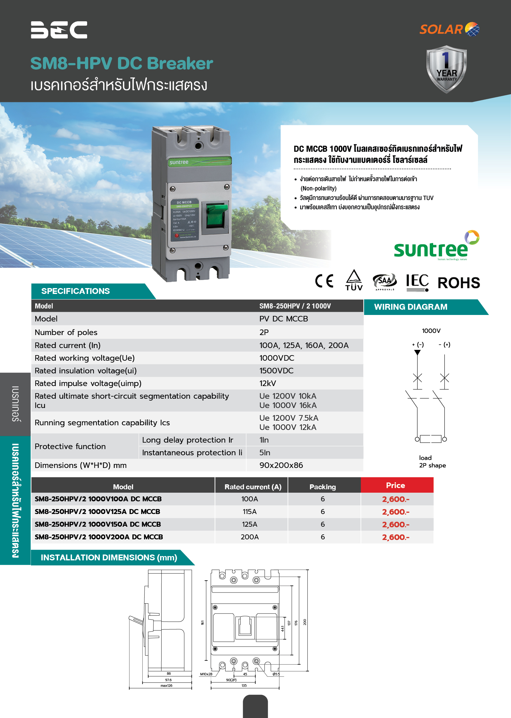 SUNTREE เบรกเกอร์ DC MCCB รุ่น SM8-250PV และ SM8-250HPV ของแท้ 100% ...