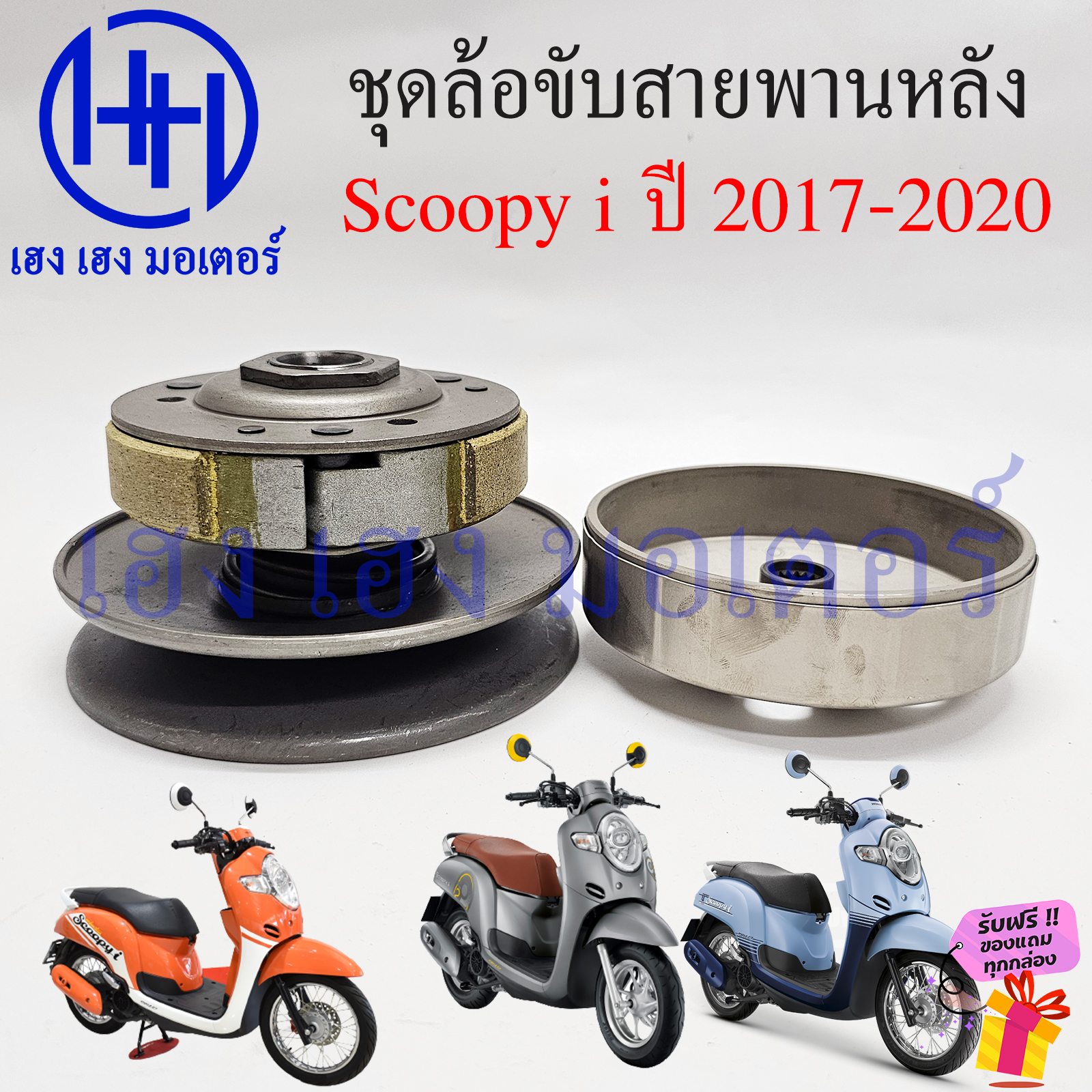 ชุดชามหลัง Scoopy i 2017-2020 ชามหลัง Honda Scoopy 110i Driver Face ชุด ...