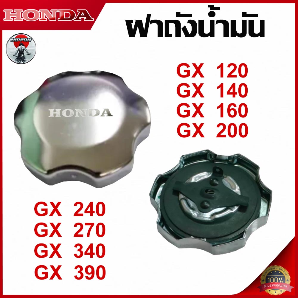 ฝาถังน้ำมัน ฝาถัง GX120 GX40 GX160 GX200 ฝาถัง ฮอนด้า GX ฝาปิดถัง Honda | Shopee Thailand