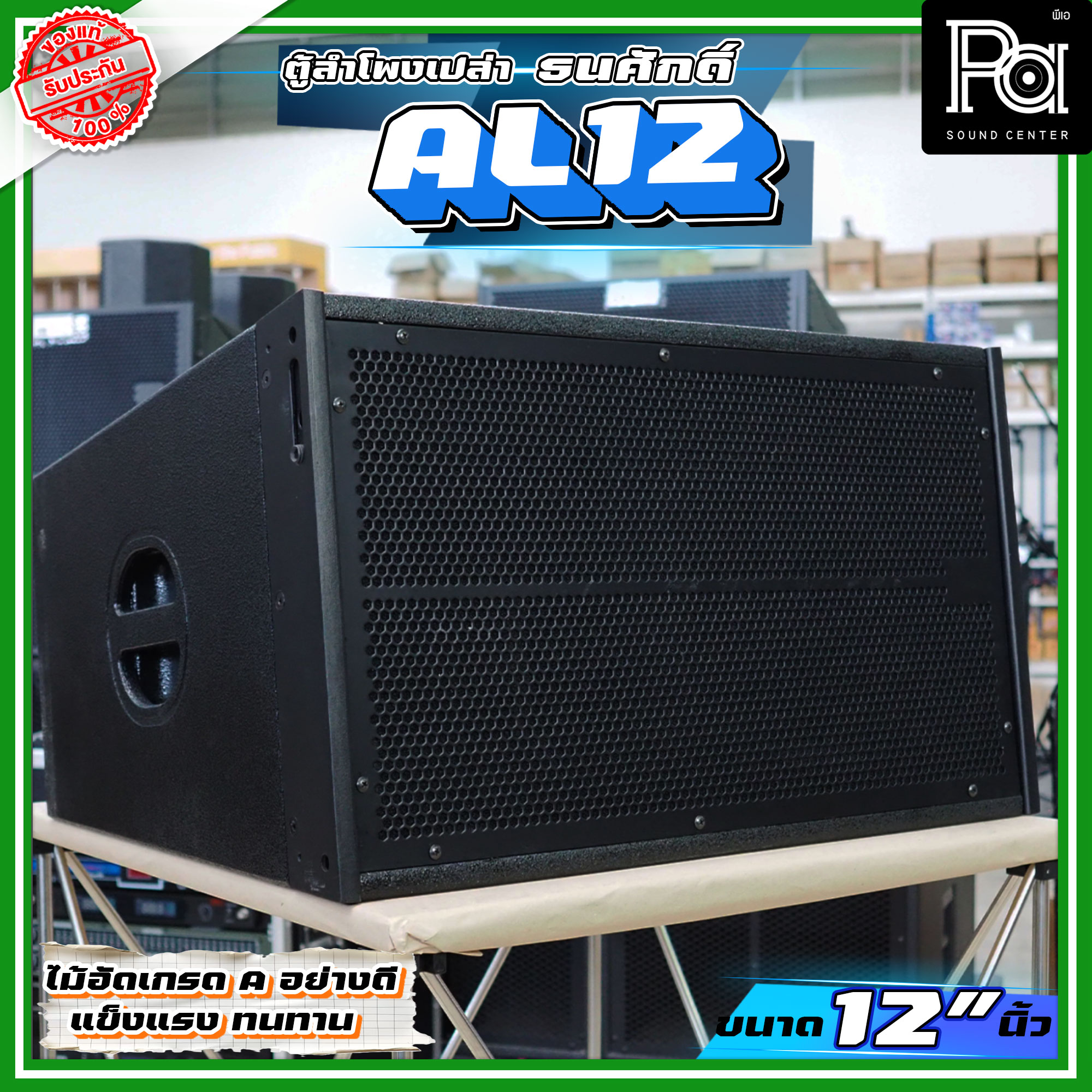 ตู้ลำโพงแขวนเปล่า ตู้ Line Array AL12 ตู้ลำโพงเปล่า ไลน์อะเรย์ 12 นิ้ว ...