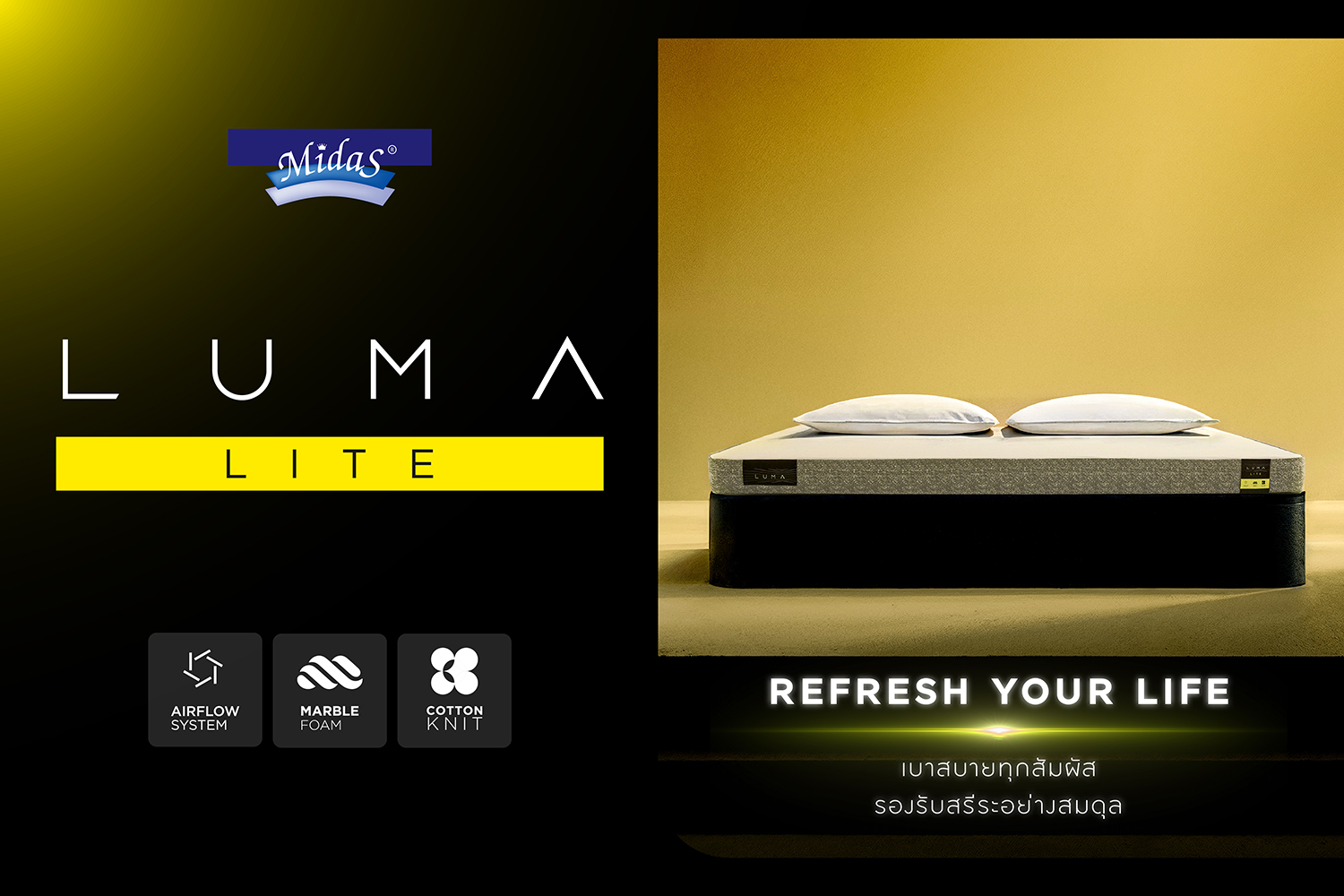 Midas ที่นอน รุ่น LUMA LITE นวัตกรรมชั้นโฟม Marble Foam Base ฐานรองรับ ...