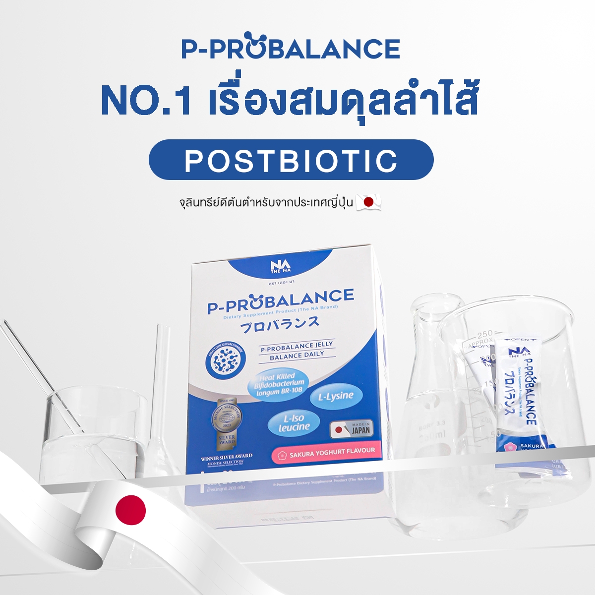 The Na P Probalance Jelly 3 กล่อง 60 ซ. พีโปรบาลานซ Postbiotic พรีไบโอติก ท้องผูก แปรปรวน ...