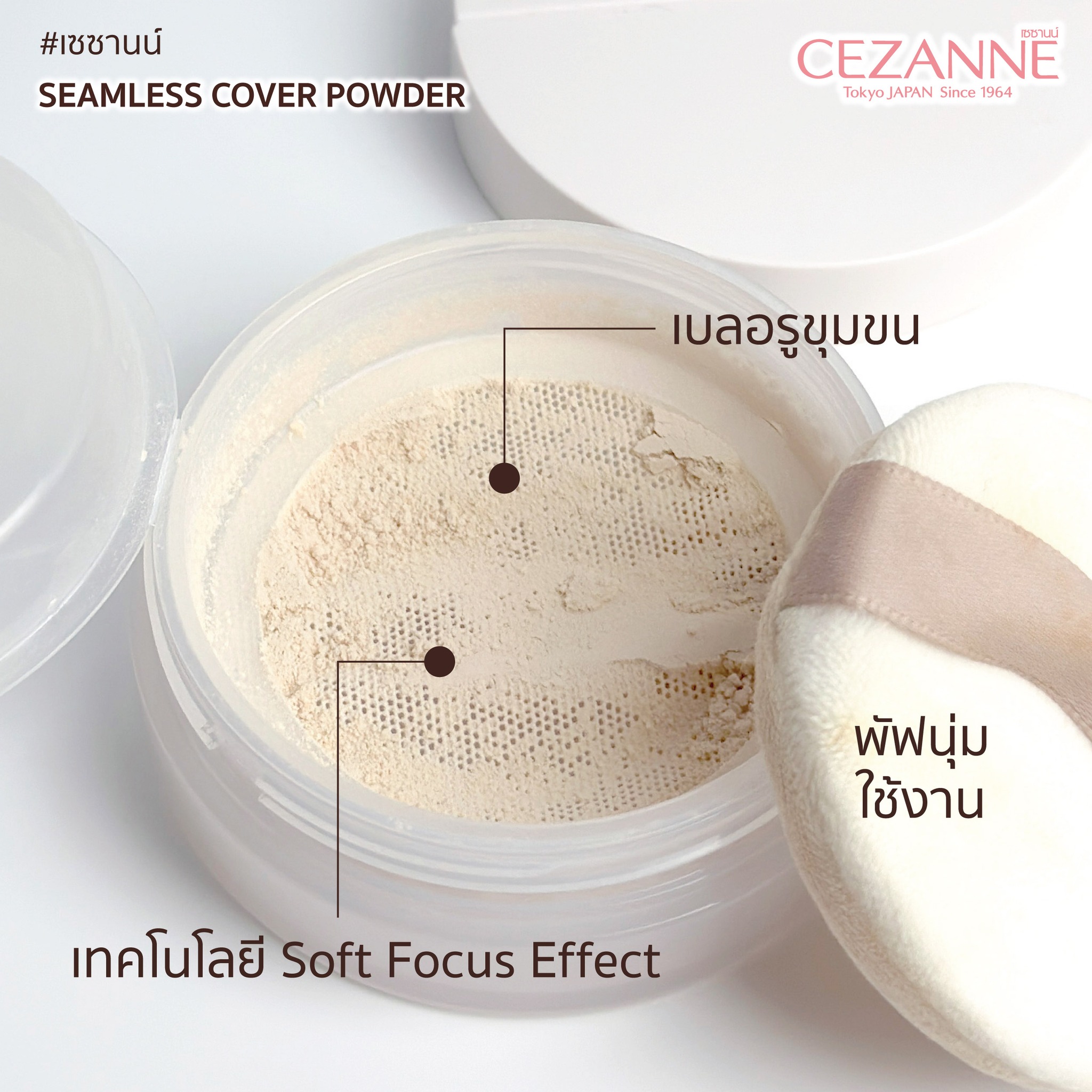 CEZANNE Seamless Cover Powder แป้งฝุ่นรูปแบบใหม่ | Shopee Thailand