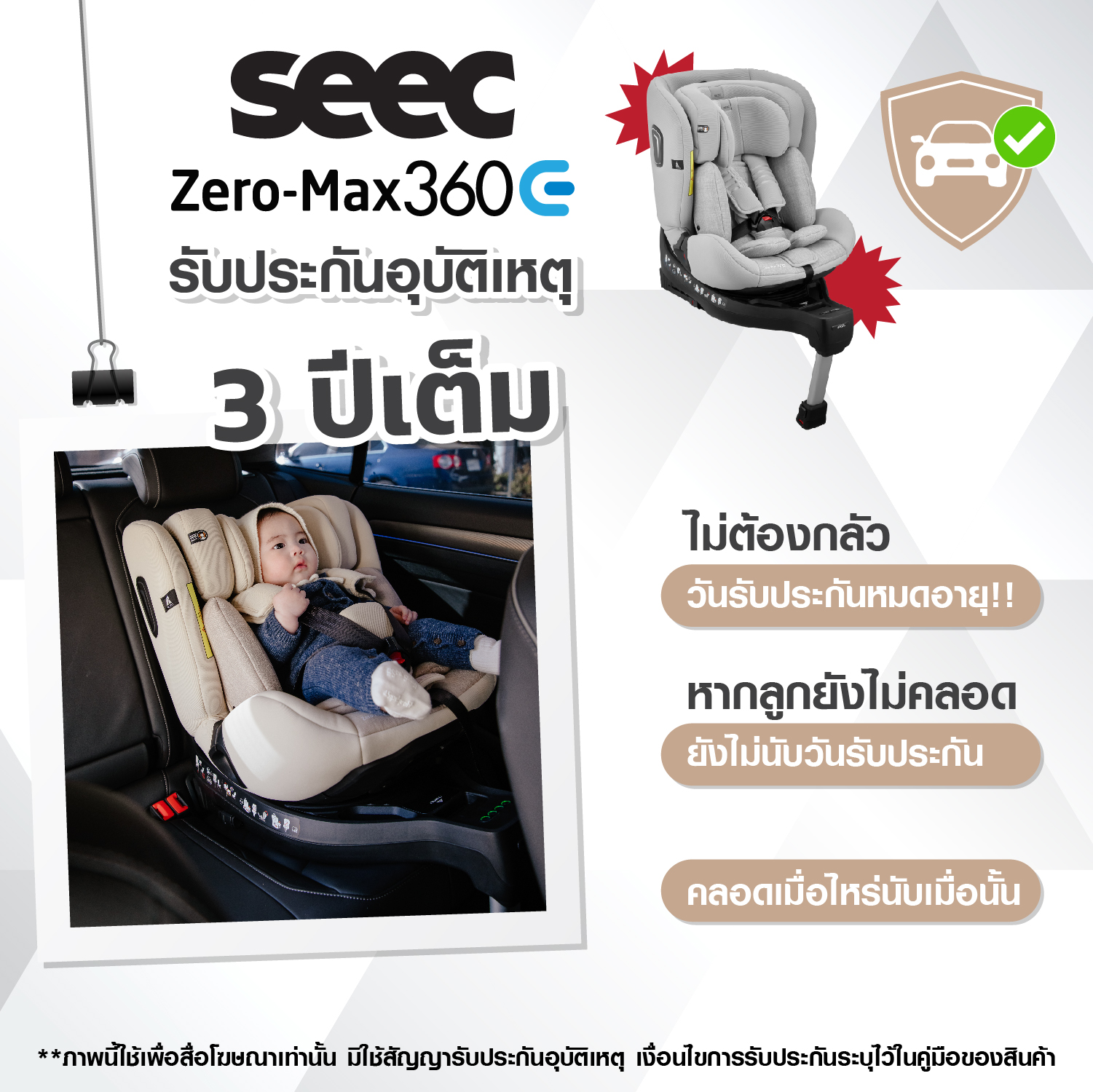 คาร์ซีท SEEC ZERO MAX 360E [i-SIZE] หมุนได้ 360 องศา สำหรับแรกเกิดถึง 12 ปี แบรนด์พรีเมี่ยม ...