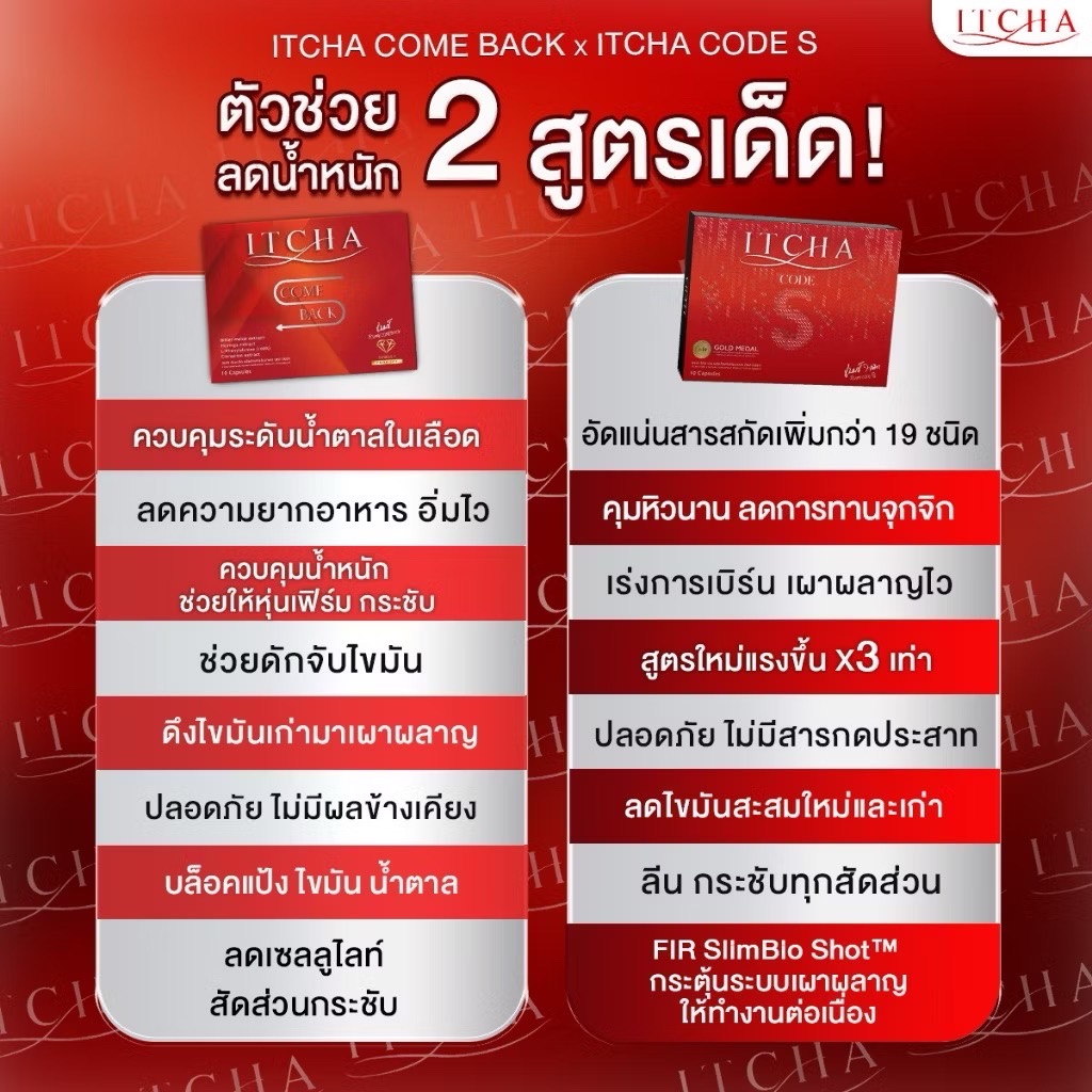 [สูตรใหม่ มีบัตรตัวแทน] Itcha Code s [ ของแท้ ] อิชช่าโค้ดเอส ลดน้ำหนัก คุมหิว อิ่มนาน สูตรเบนซ์ ...